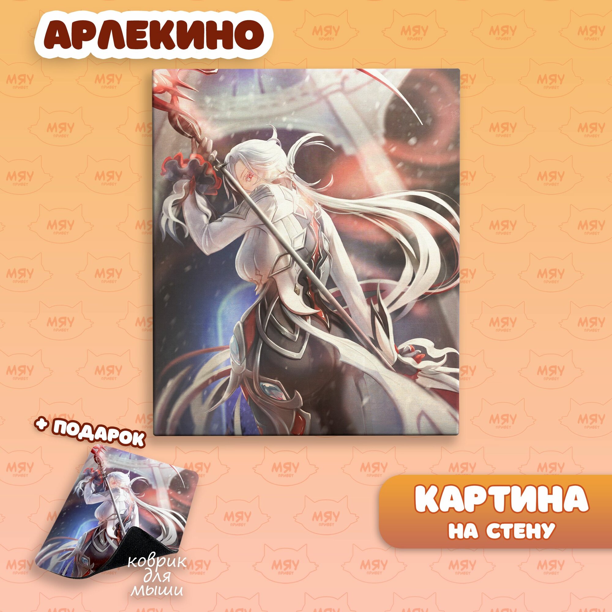 Картина на стену Геншин Арлекино