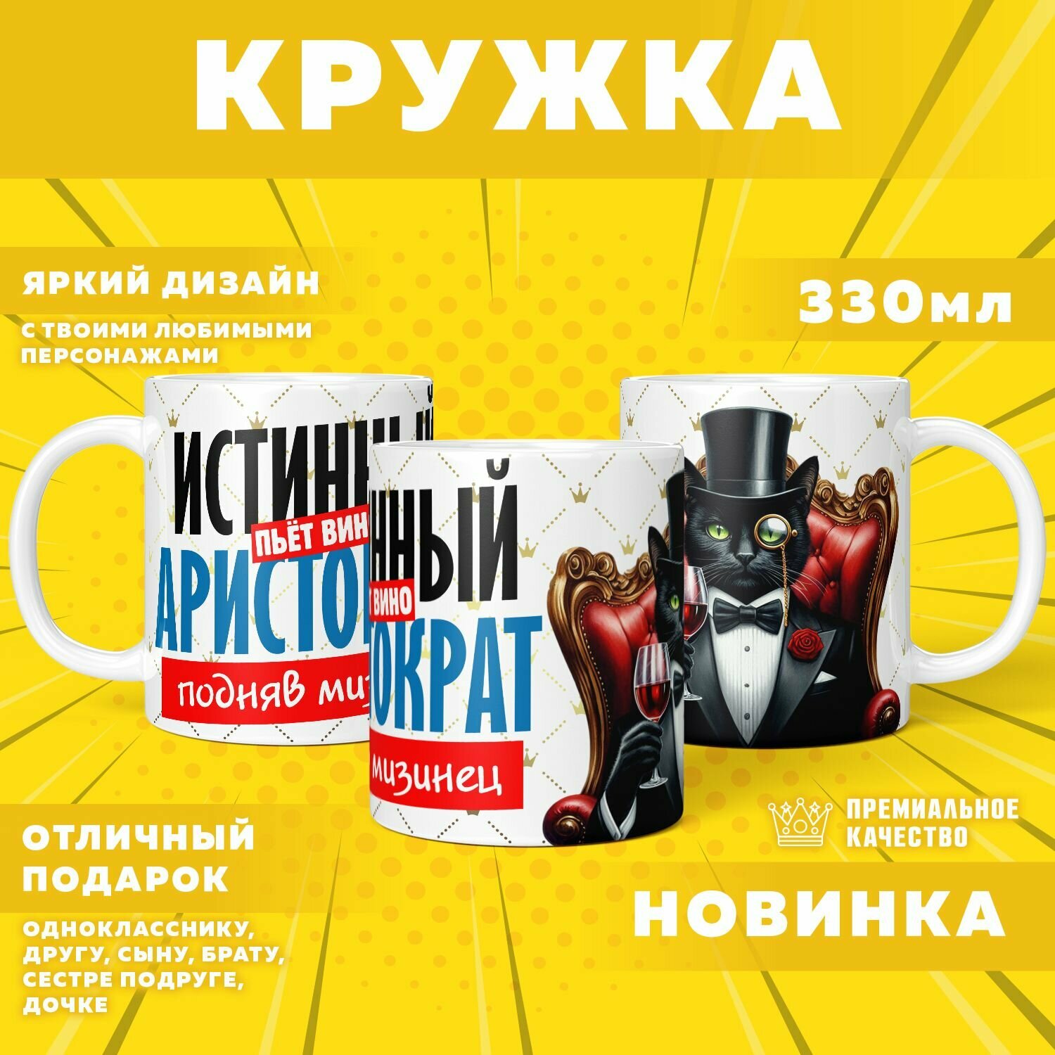 Кружка "Истинный аристократ" PrintMania 330мл