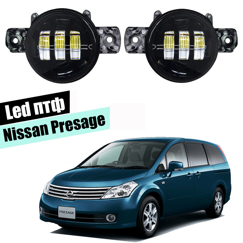 Светодиодные противотуманные фары для Nissan Presage 2003-2009 3 линзы туманки led птф