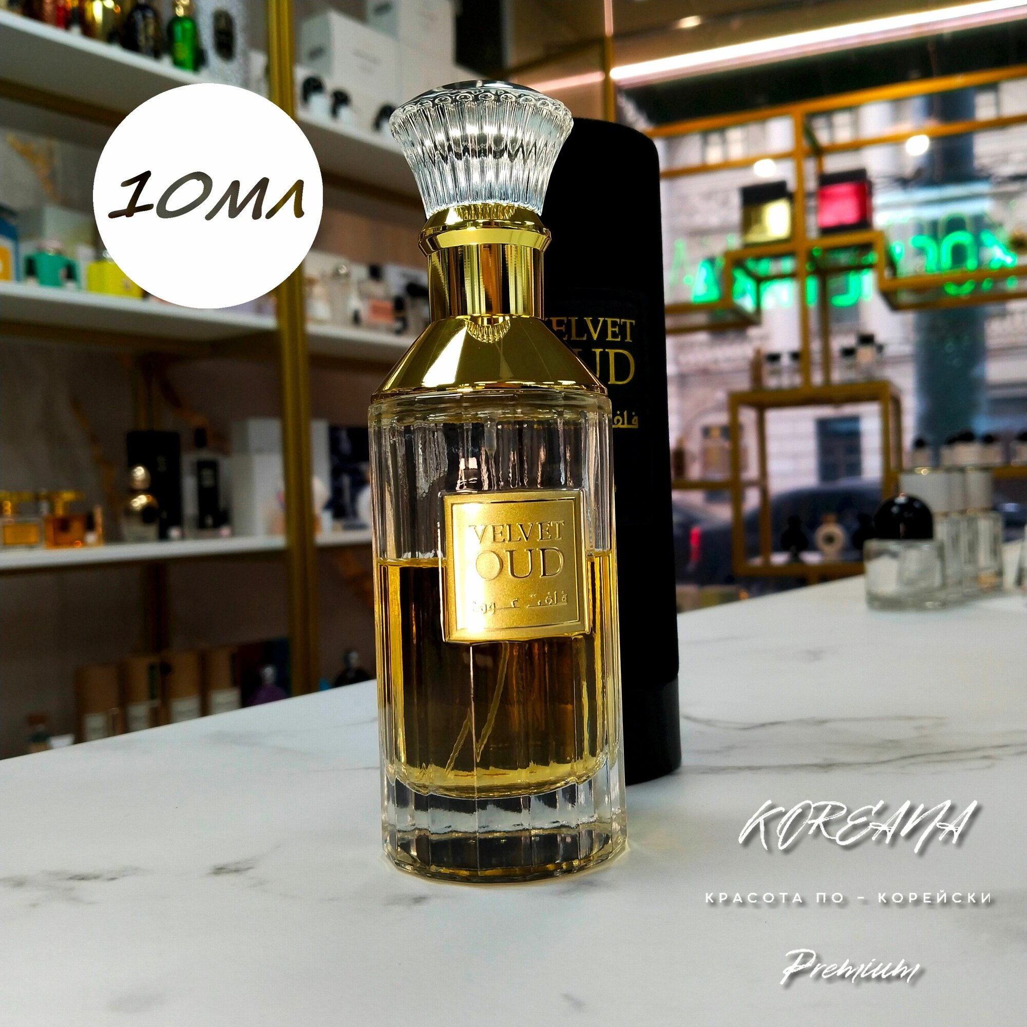 LATTAFA Парфюмерная вода Velvet Oud 10 мл