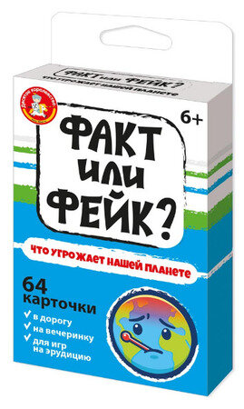 *Игр(ДесятоеКоролевство) Факт или фейк? Что угрожает нашей планете (05412)