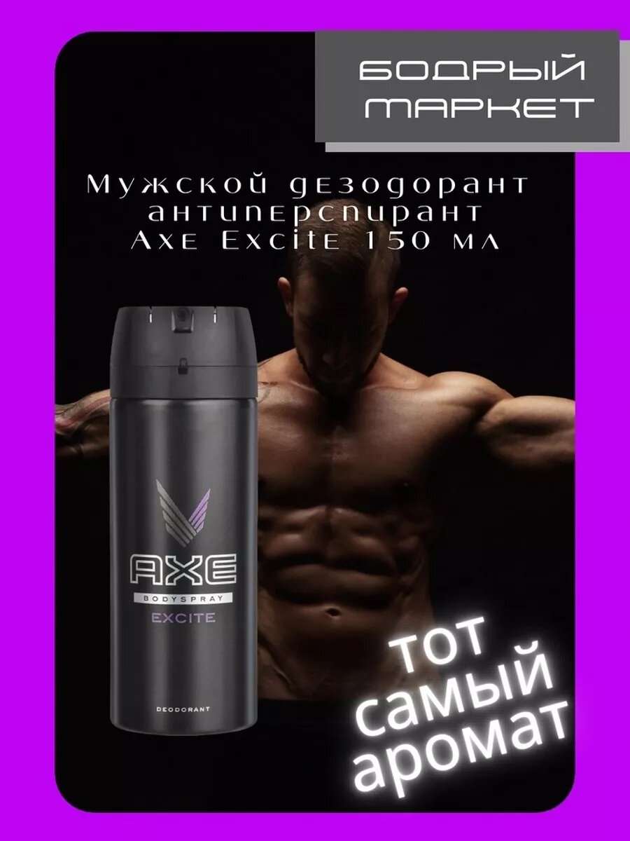 Антиперспирант мужской Excite 150 мл.