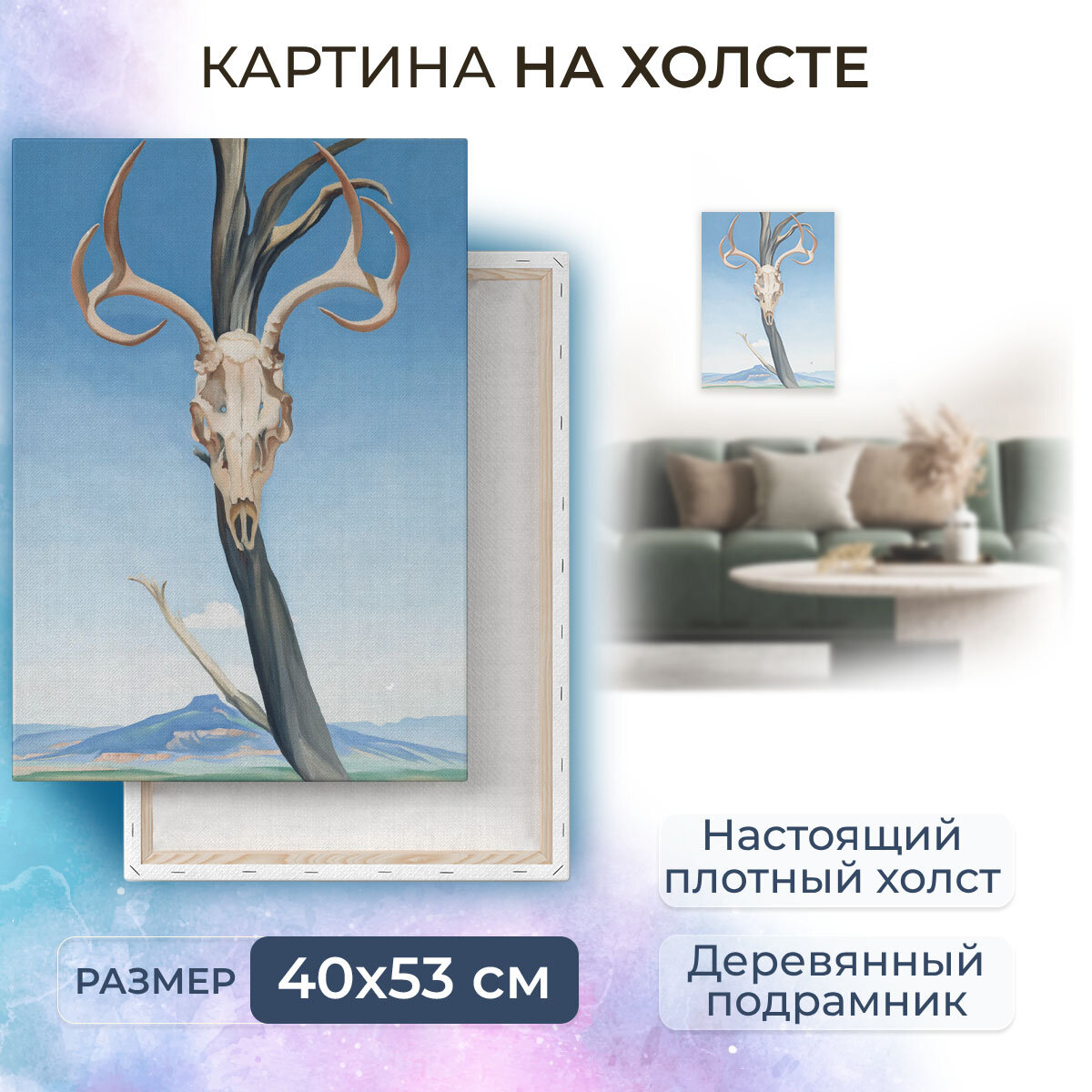 Картина на холсте с подрамником / OKeeffe Georgia - Deers Skull with Pedernal / ОКифф Джорджия