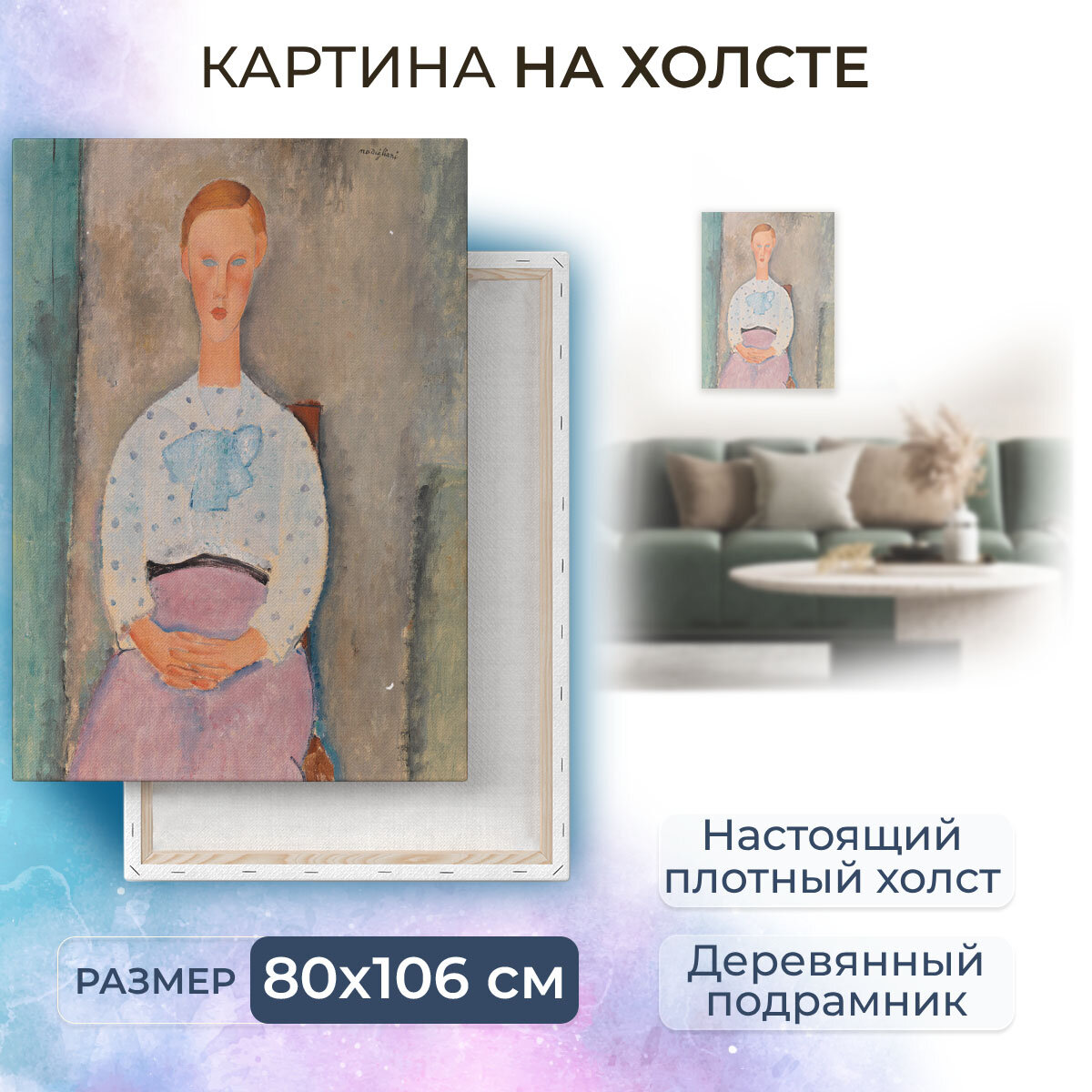Картина на холсте, репродукция / Amedeo Modigliani / Амедео Модильяни / Размер 80 x 106 см