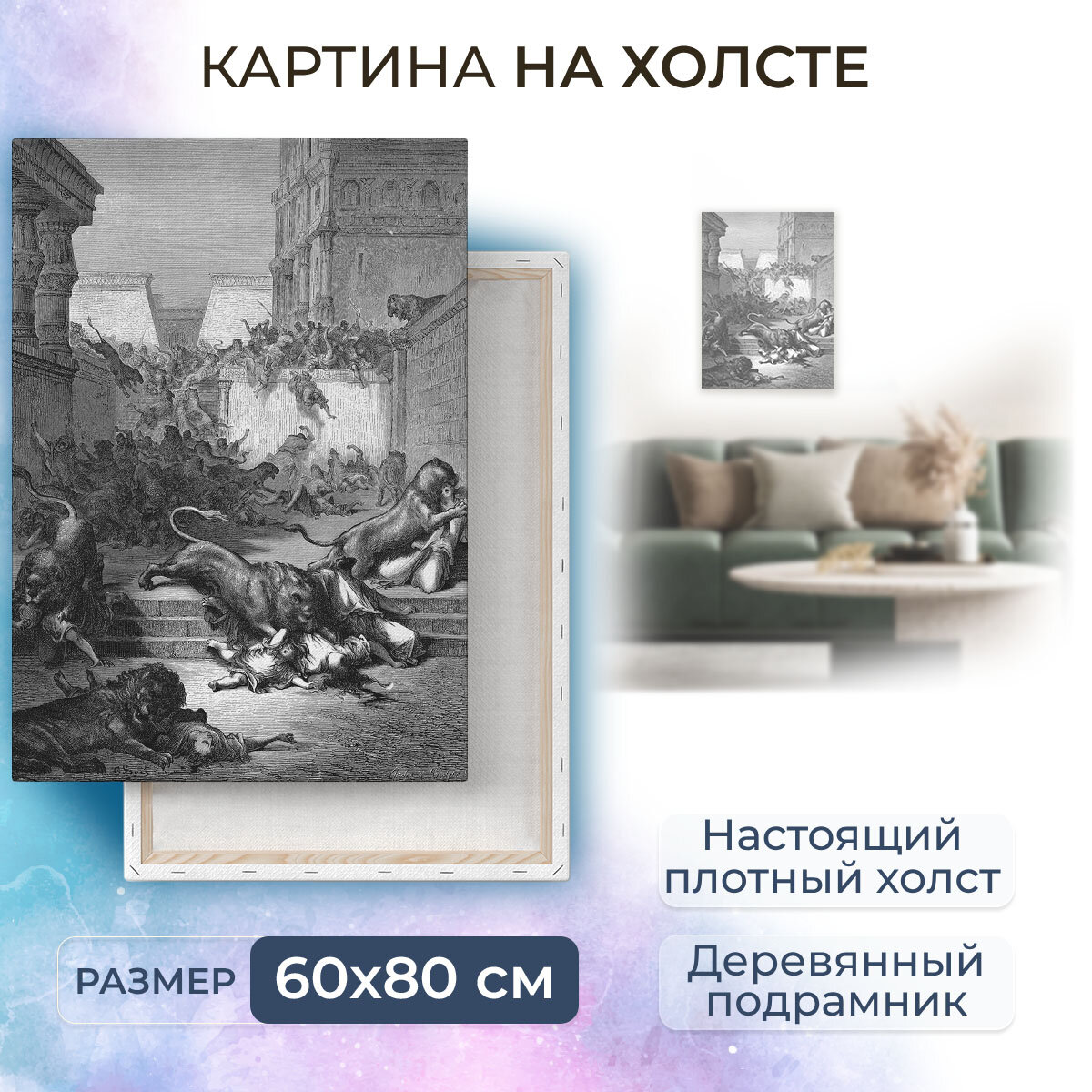 Картина на холсте, репродукция / Foreign Nations Are Slain by Lions / Гюстав Доре / Размер 60 x 80 см