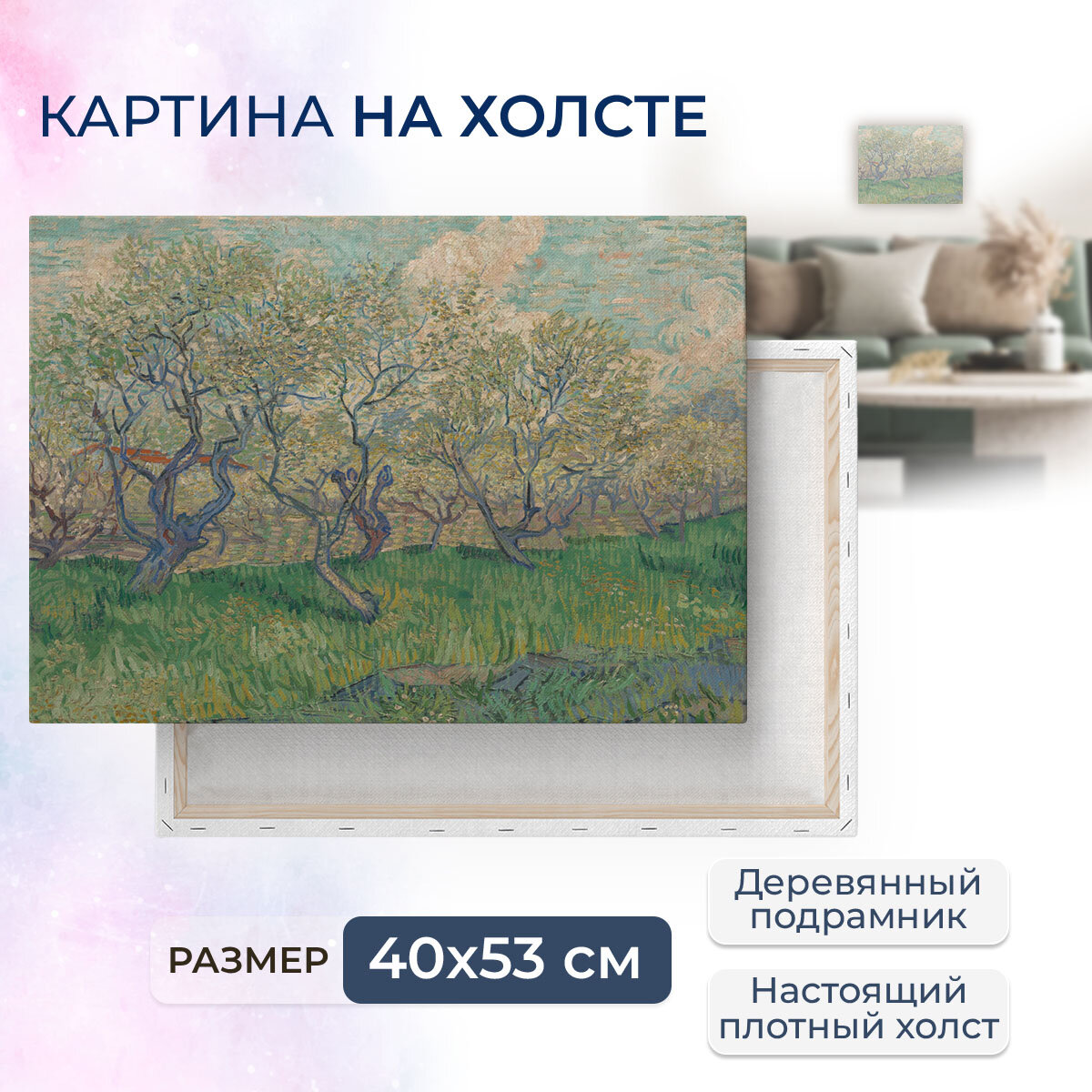 Картина на холсте с подрамником / Van Gogh / Ван Гог - Фруктовый сад в цвету сливы