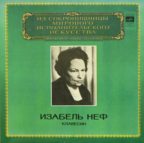 Виниловая пластинка "Harpsichord" от Isabelle Nef (СССР, 1982, LP, Near Mint), 12"