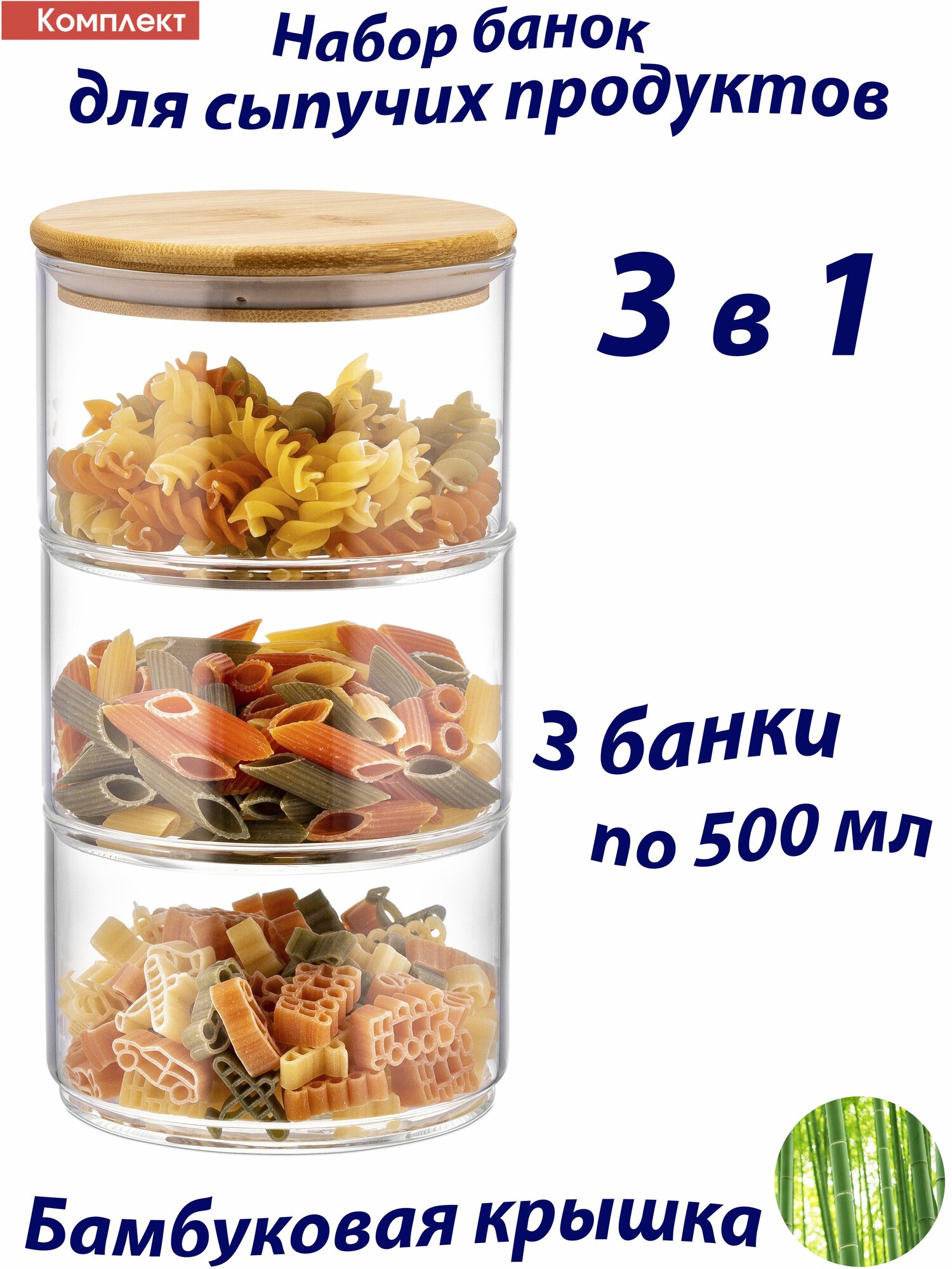 Набор из 3-х банок по 500 мл с бамбуковой крышкой TEA & COFFEE