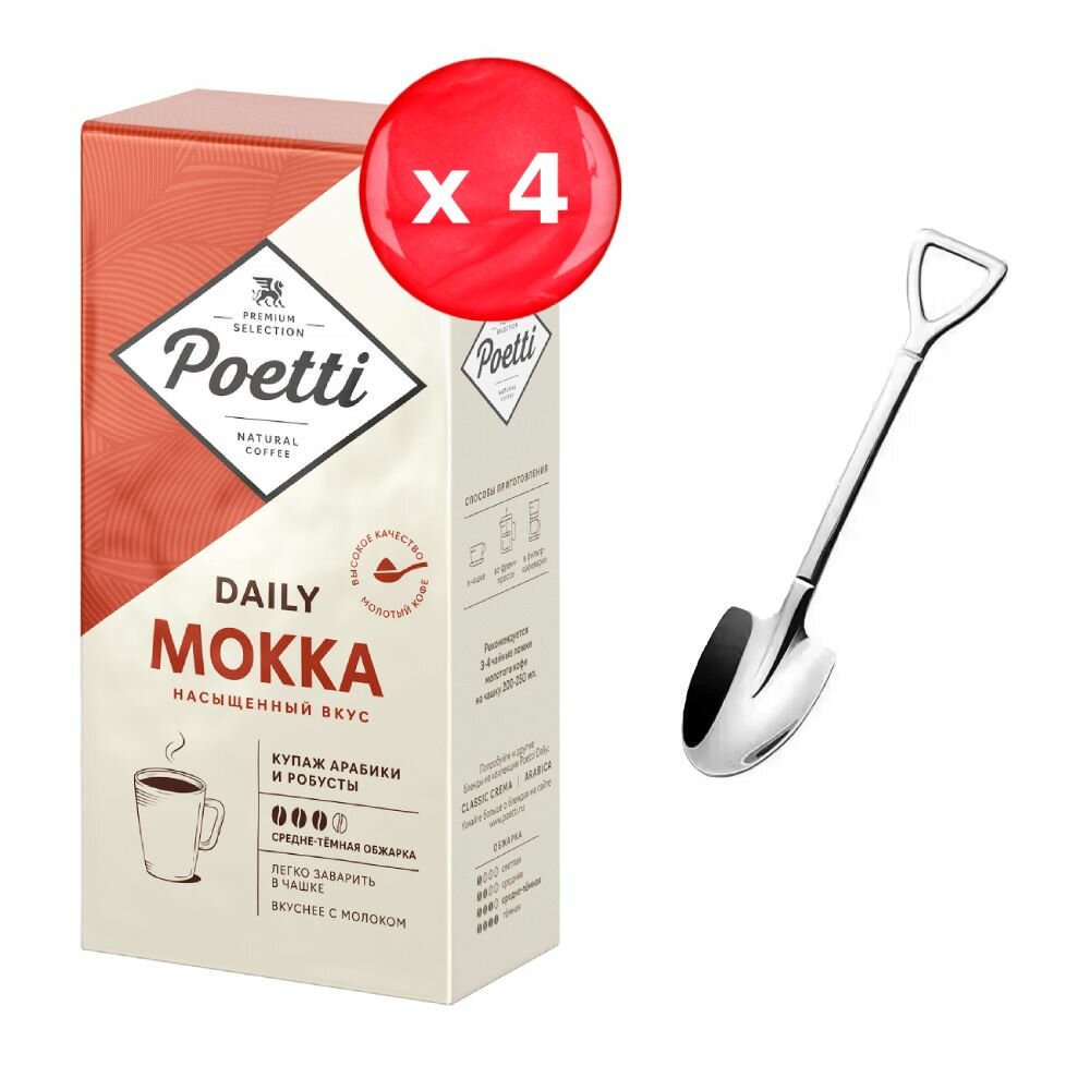 Кофе молотый Poetti Mokka Арабика/Робуста, 250 г х 4 шт + ложка