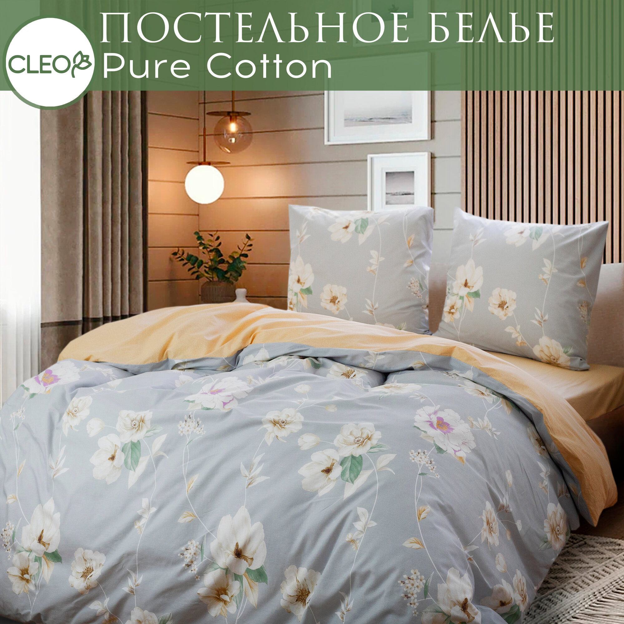 Постельное белье 1.5 спальное с цветами Cleo Pure Cotton комплект поплин хлопок