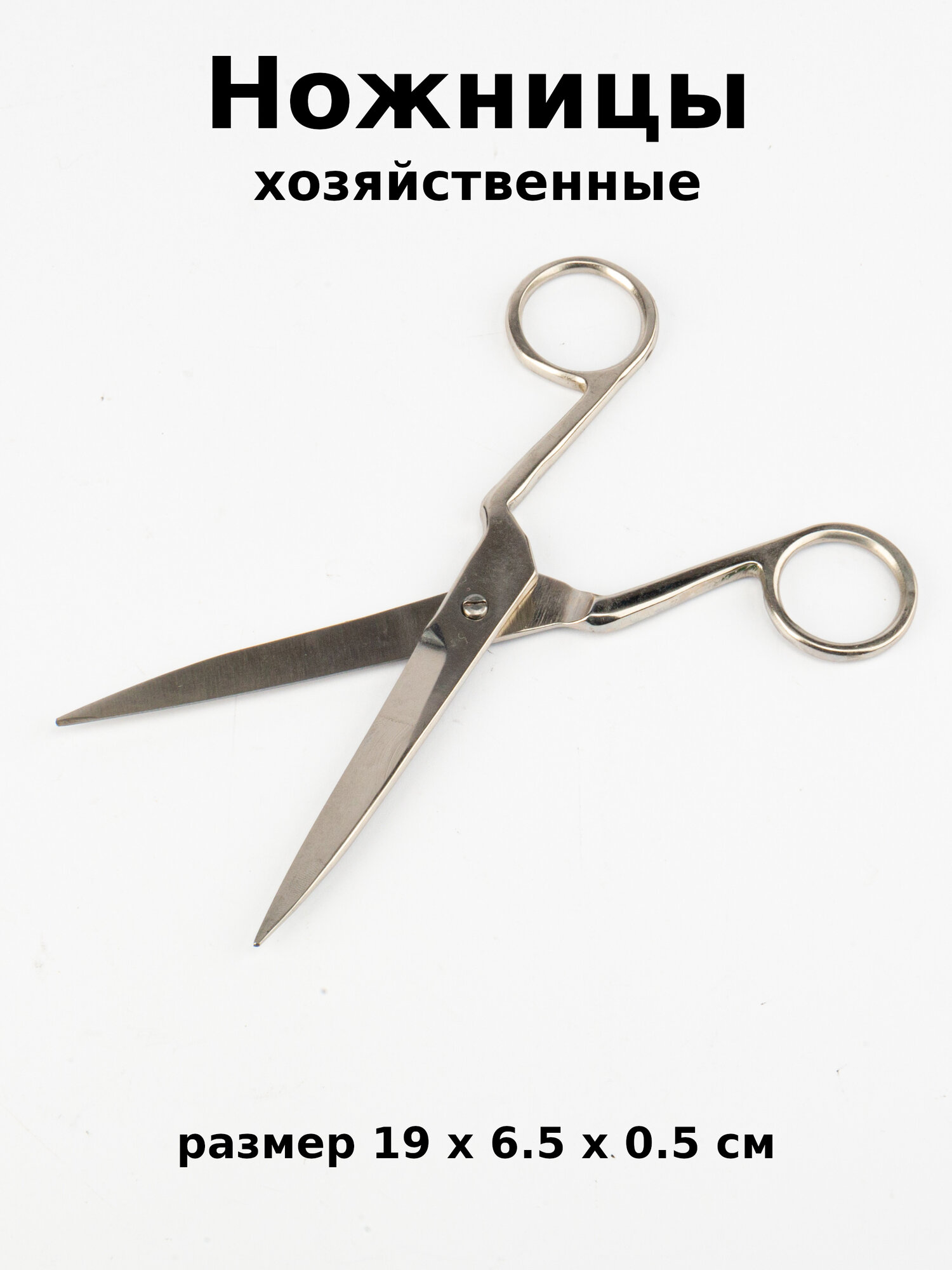 Ножницы горизонт цельнометаллические, 2-х сторонняя заточка, для нарезки бумаги, текстиля, ПВХ, картона и других плотных материалов