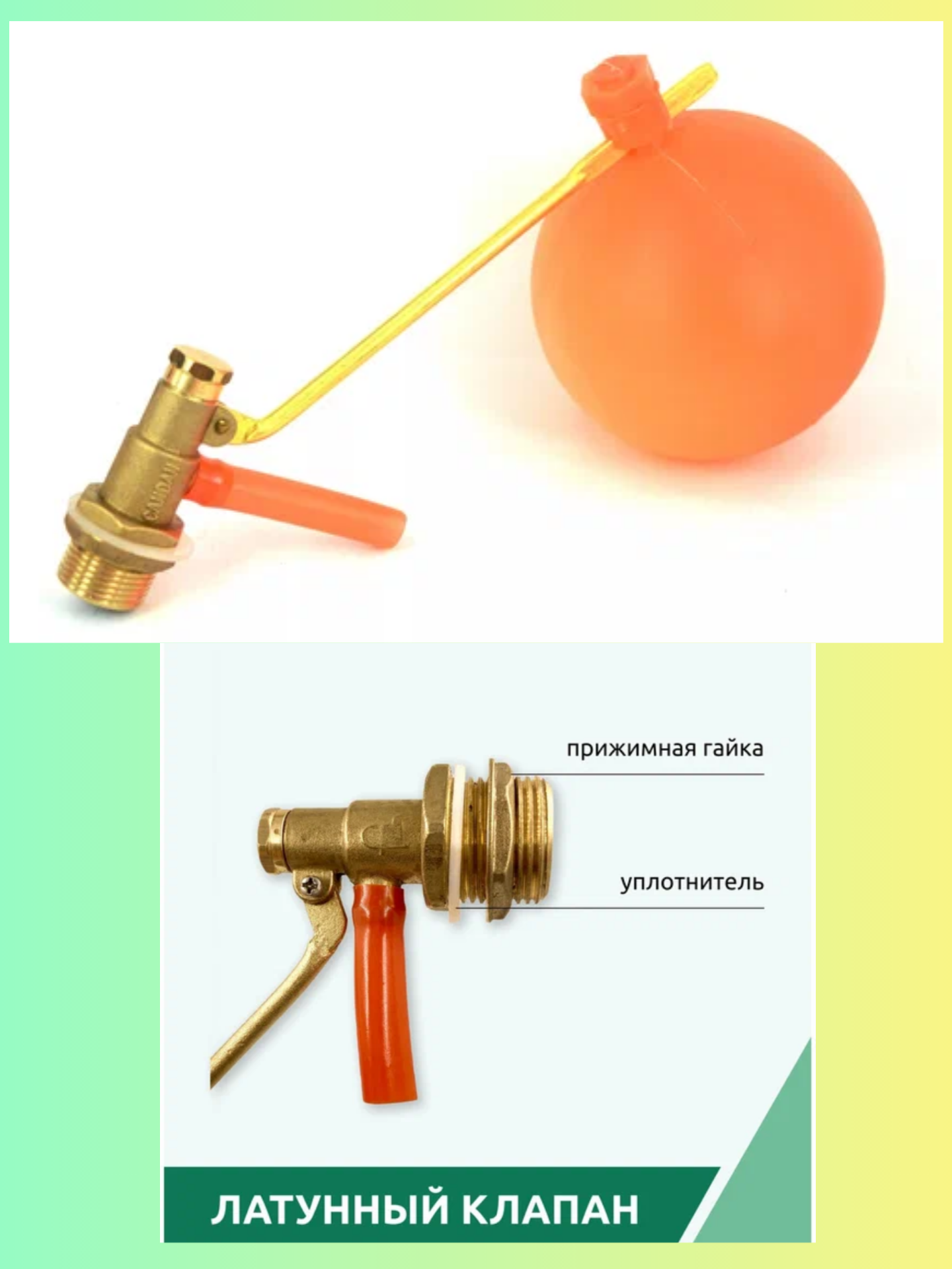 Клапан поплавковый Candan для бака 1/2", универсальный, оранжевый