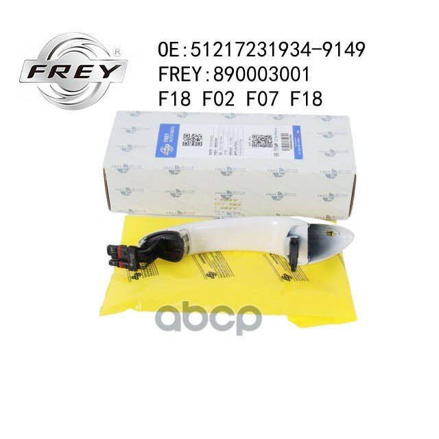Ручка двери FREY арт. 890003001