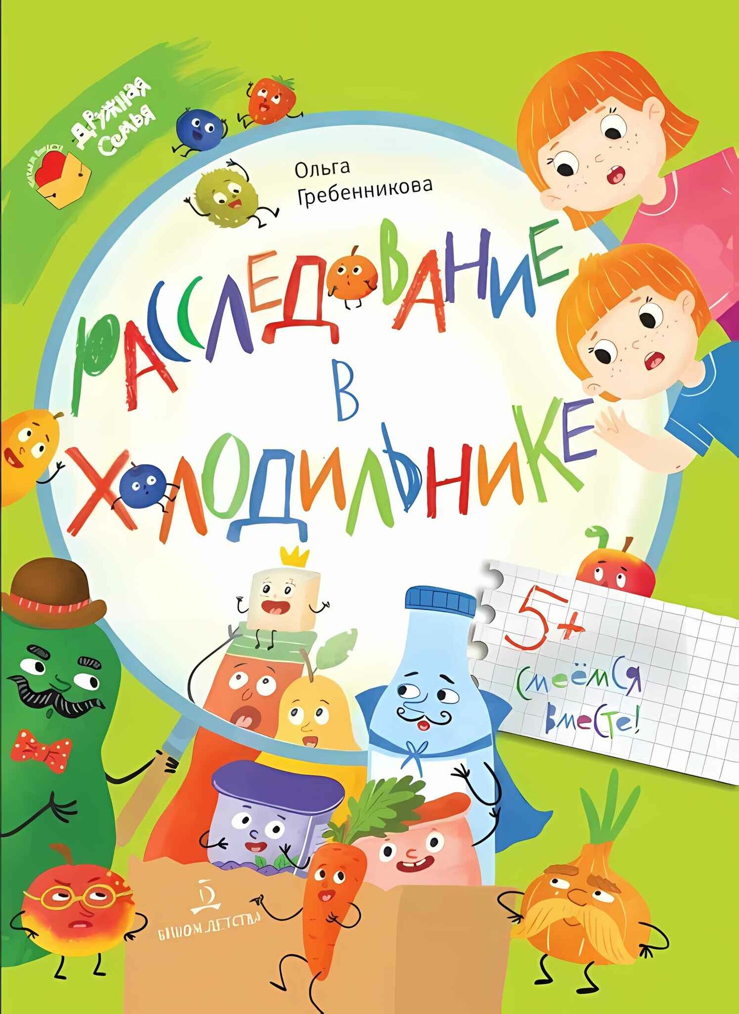 Книга Просвещение "Расследование в холодильнике", детектив, 1-3 лет, 48 стр