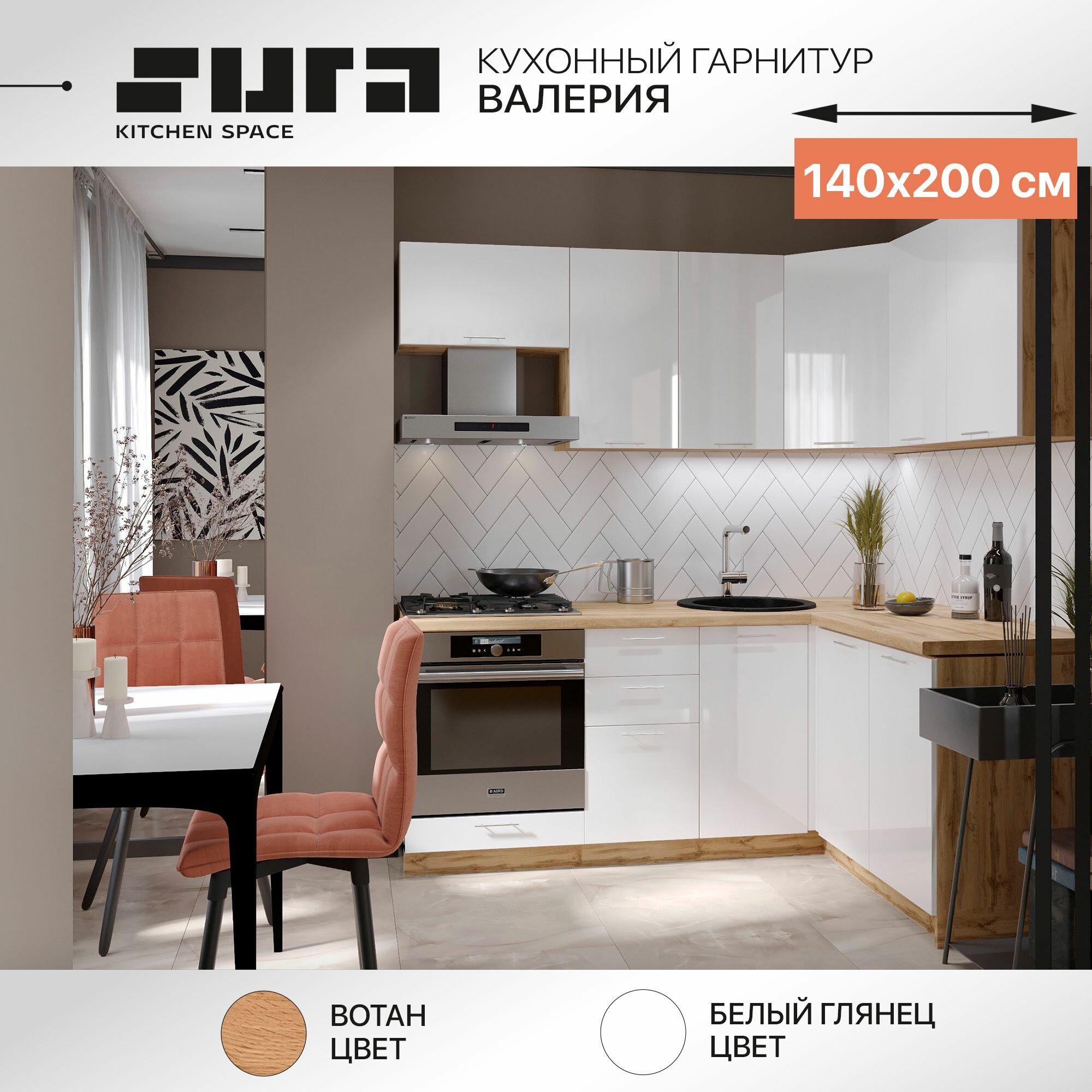 Кухонный гарнитур, 200х140х216, Валерия, белый, угловой, Сурская мебель,