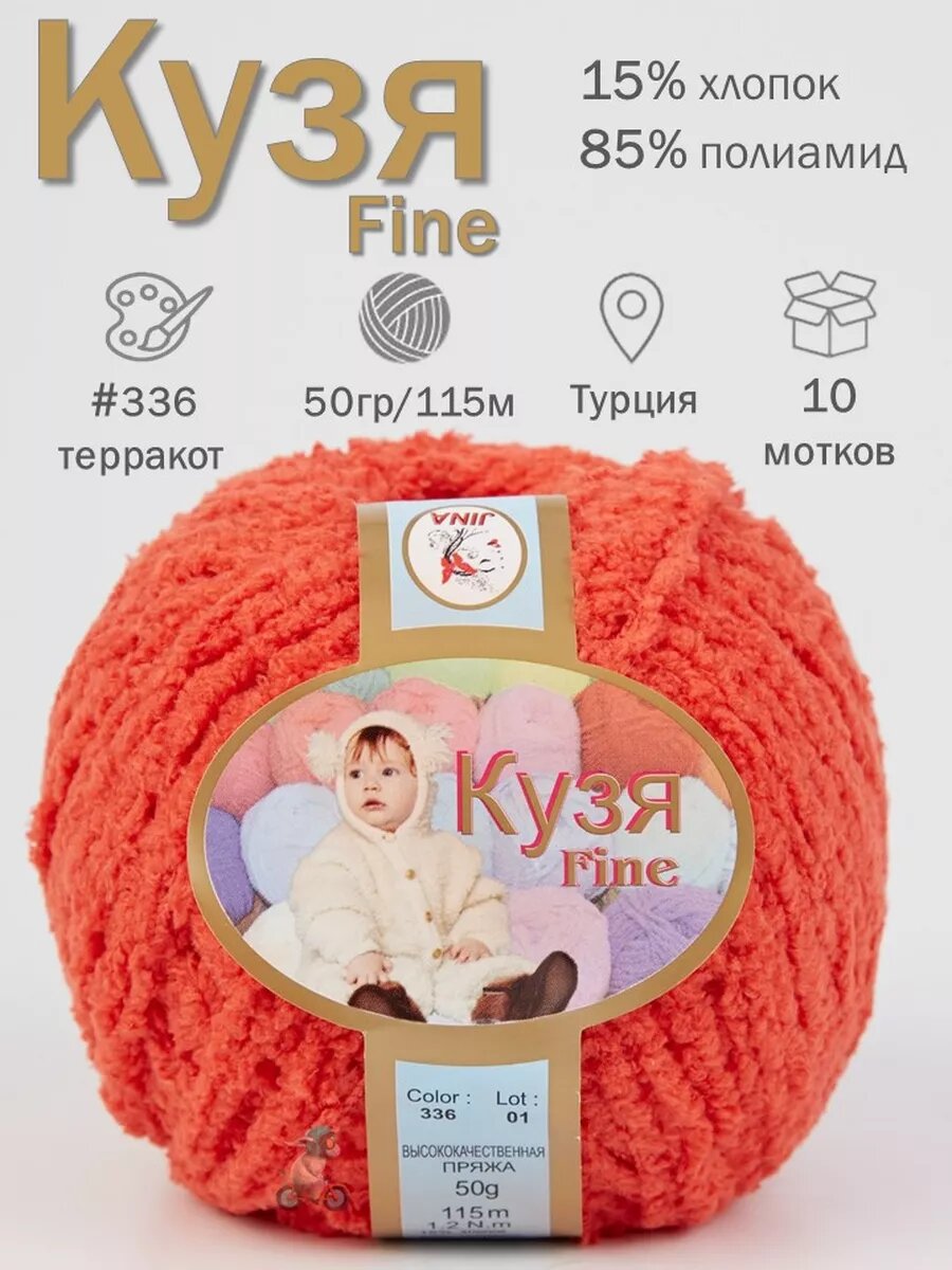 Джина Кузя Файн цвет 336 терракот детские махровые игрушки
