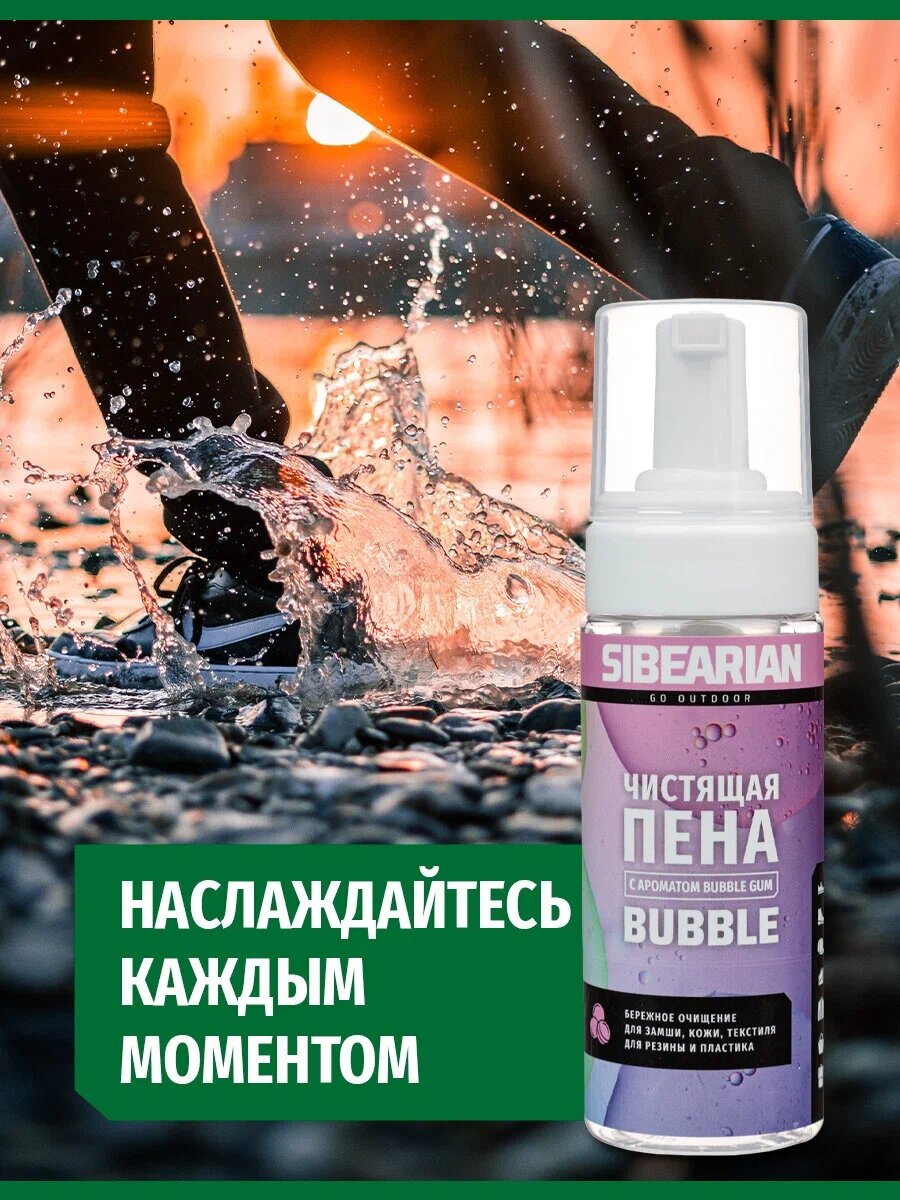 SIBEARIAN Чистящая пена BUBBLE, для замши, кожи, текстиля, 150 мл
