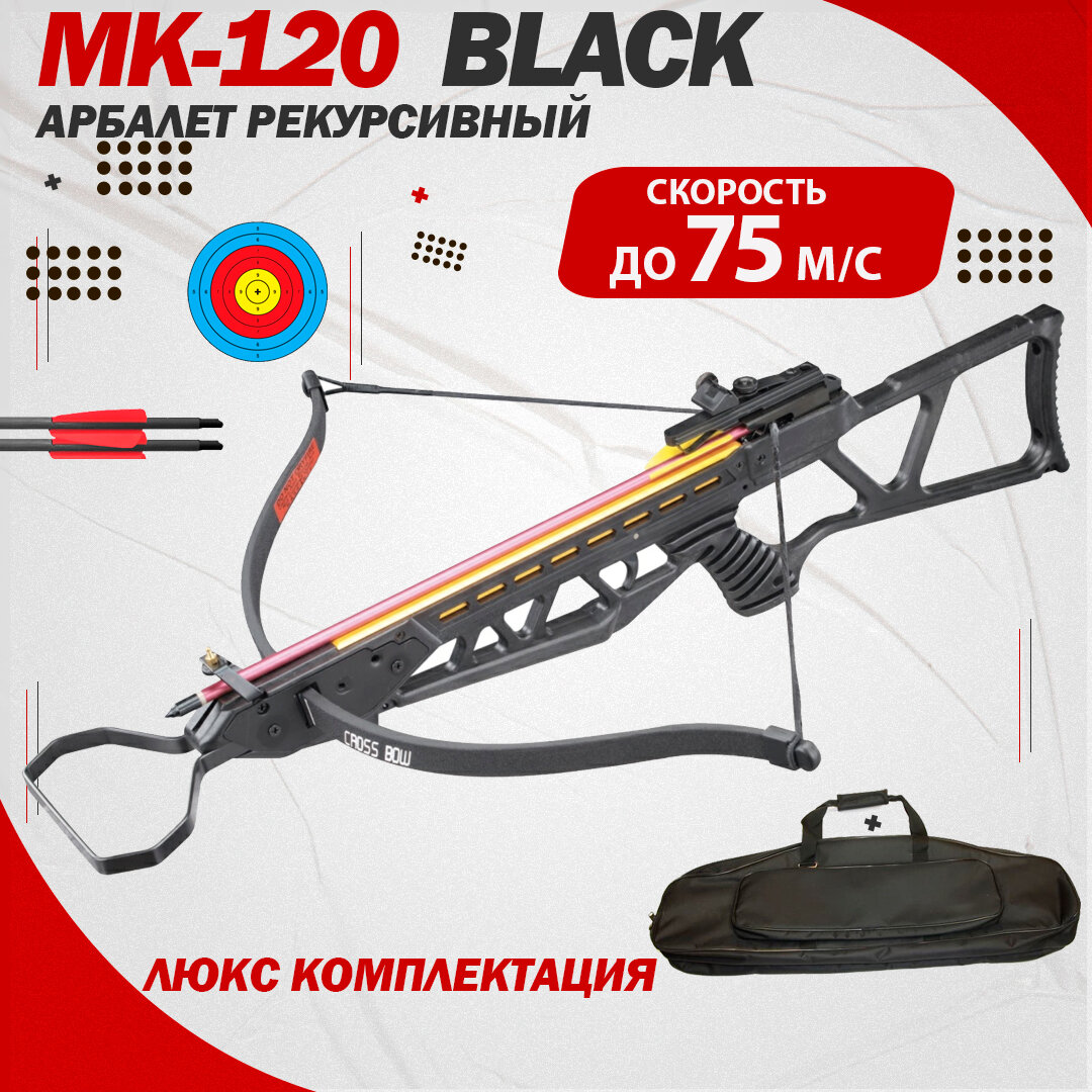 Арбалет рекурсивный MK-120 люкс комплектация чехол + 2 мишени