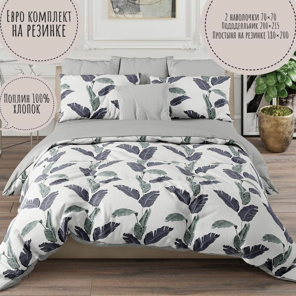 Комплект постельного белья KA-textile, Поплин, Евро, наволочки 70х70, простыня 180х200на резинке, Эдем