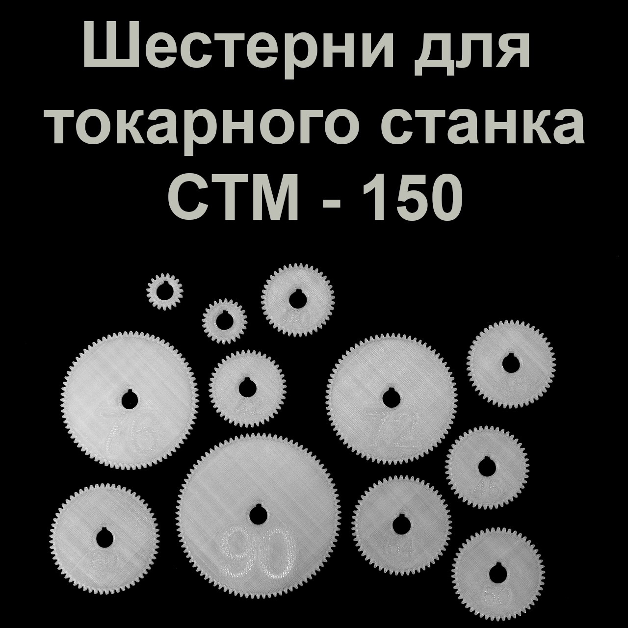 СТМ 150 Полный Комплект Сменных Шестеренок для Гитарного Токарного Станка СТМ150 СТМ-150