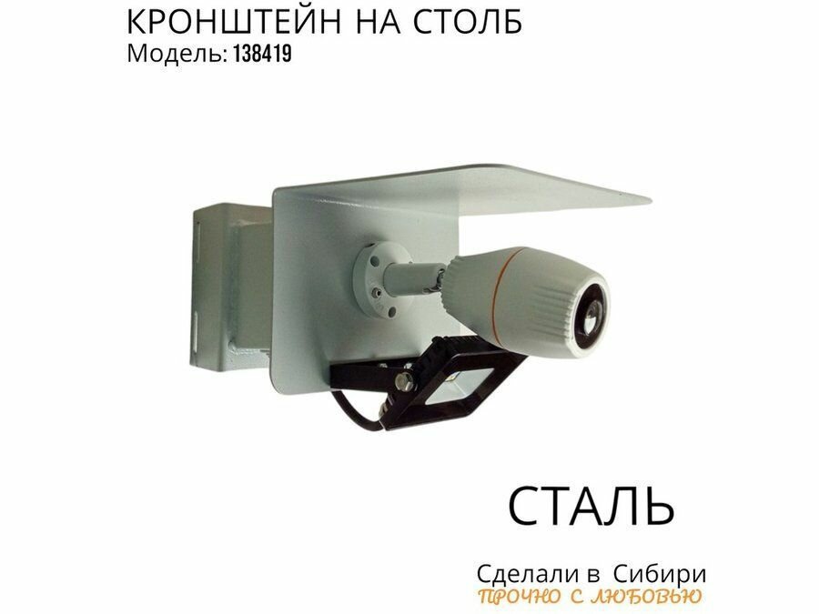 Кронштейн для видеокамеры и прожектора с коробкой и козырьком серый на столб