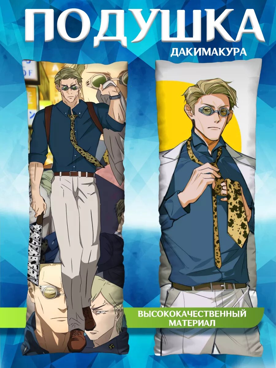 Подушка дакимакура Магическая битва Нанами Кенто 150х50