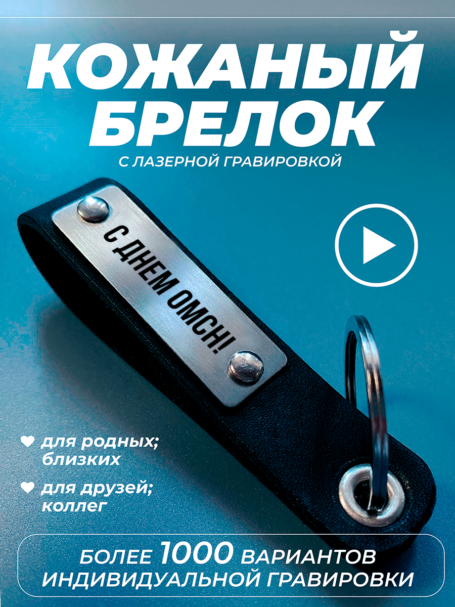 Брелок