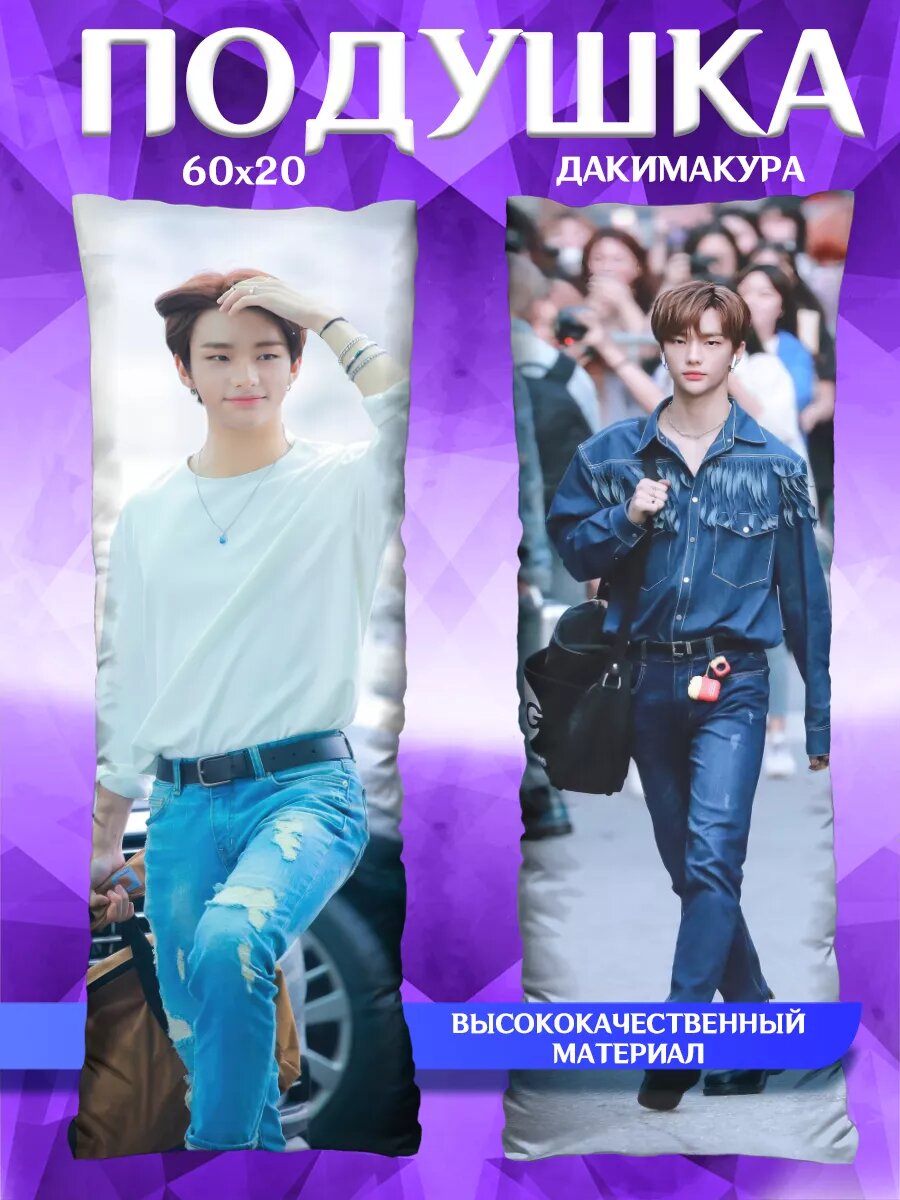 Подушка дакимакура мини Stray kids Стрей Кидс Хёнджин 60х20