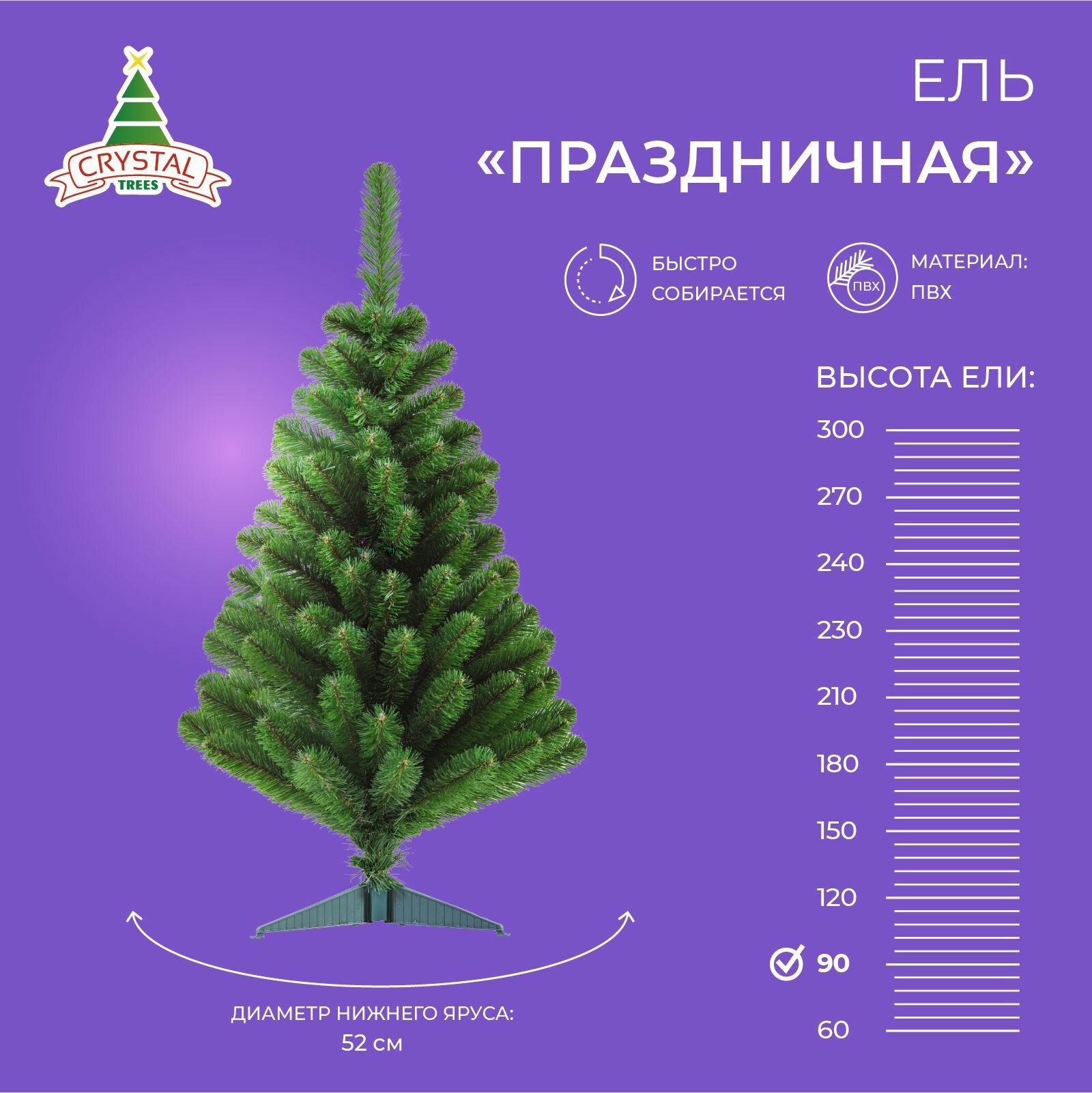 Елка искусственная новогодняя 90см, ПВХ Праздничная, Crystal Tress