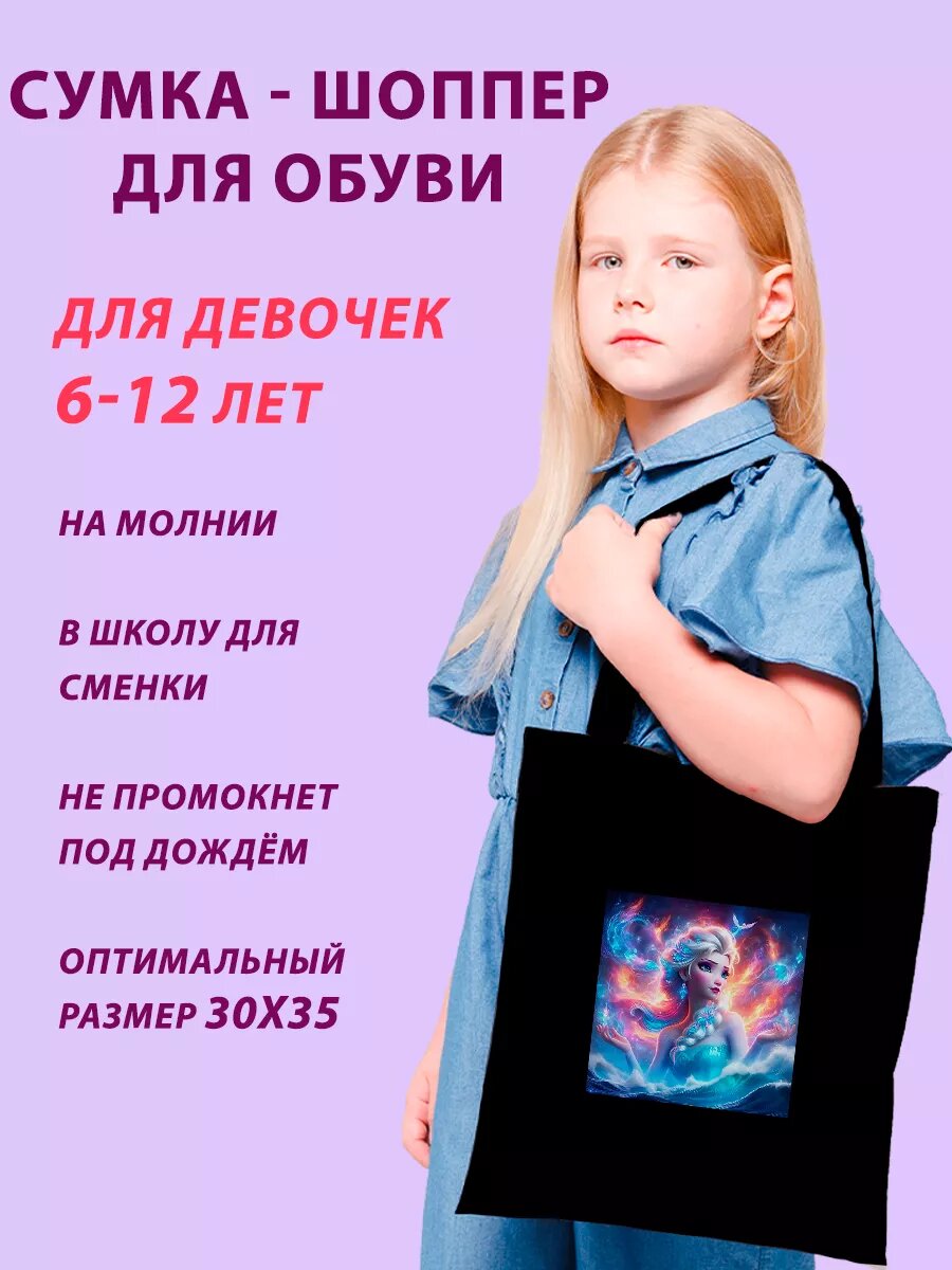 Сумка шоппер ХолодноеСердце_Эльза_30х35_шоппер_40099_БТ