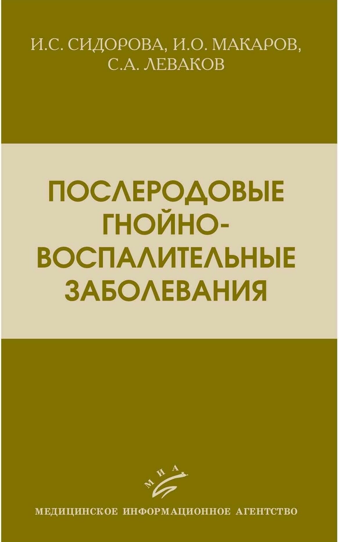 Послеродовые гнойно-воспалительные заболевания. Сидорова