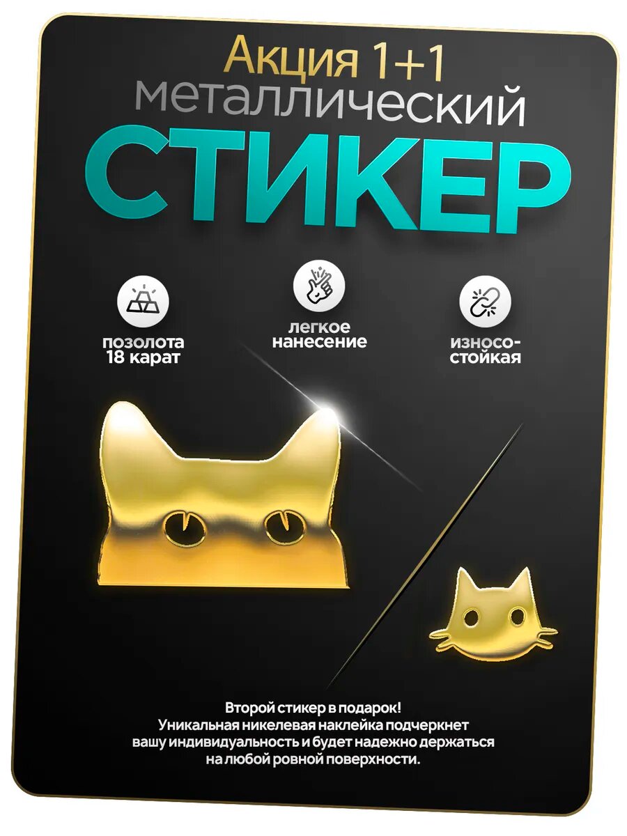 Наклейка Кот подглядывает, на телефон/чехол/ноутбук, металлическая, 4х3 см.