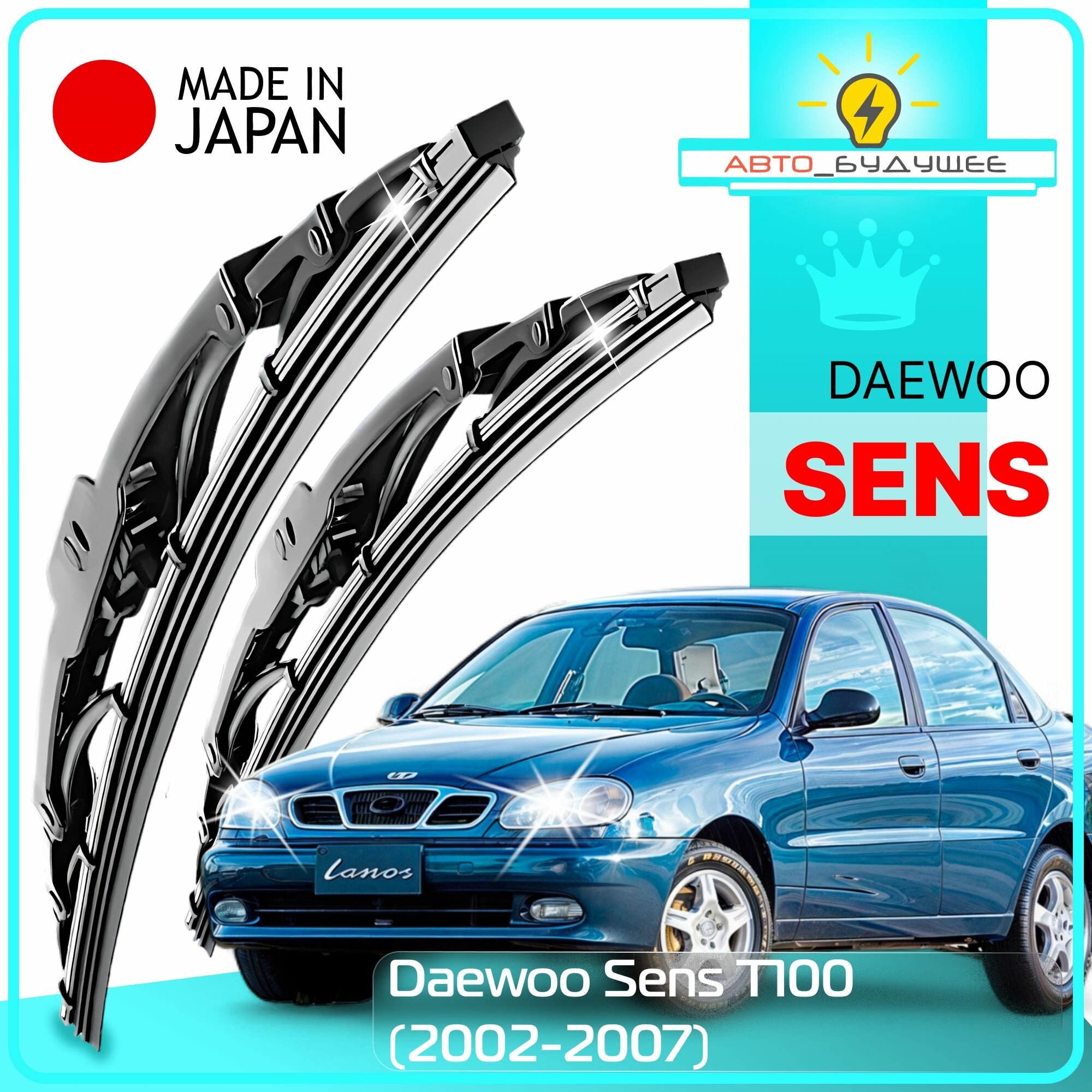 Дворники Daewoo Sens T100 Дэу Сенс T100 2002 2003 2004 2005 2006 2007 Щетки стеклоочистителя каркасные автомобильные /япония 500мм-500мм к-т 2шт.