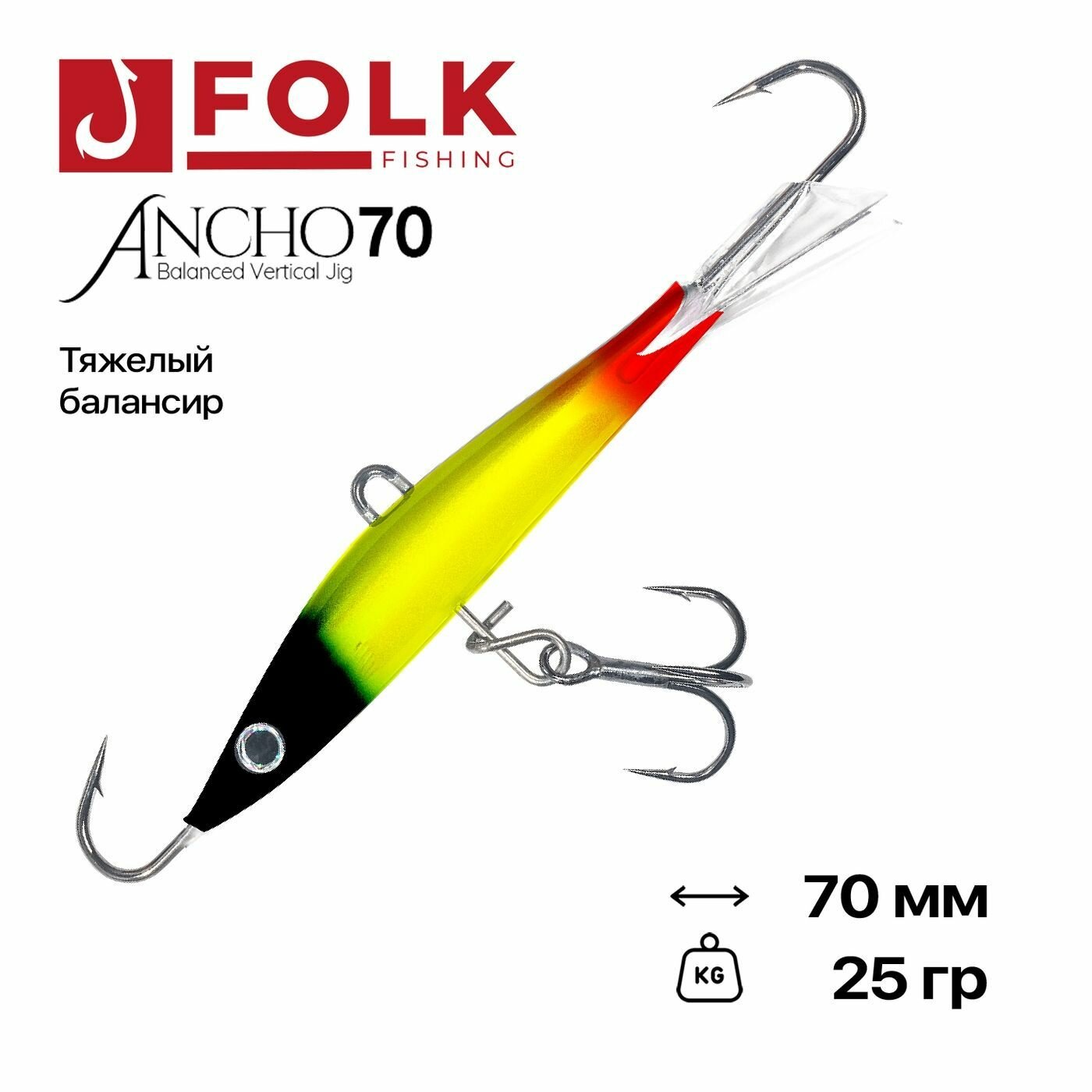 Балансир зимний Folkfishing Ancho 70, 70 мм, 25 гр, #12