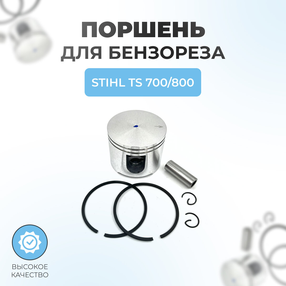 Поршень в сборе для бензореза STIHL TS-700/800 56мм