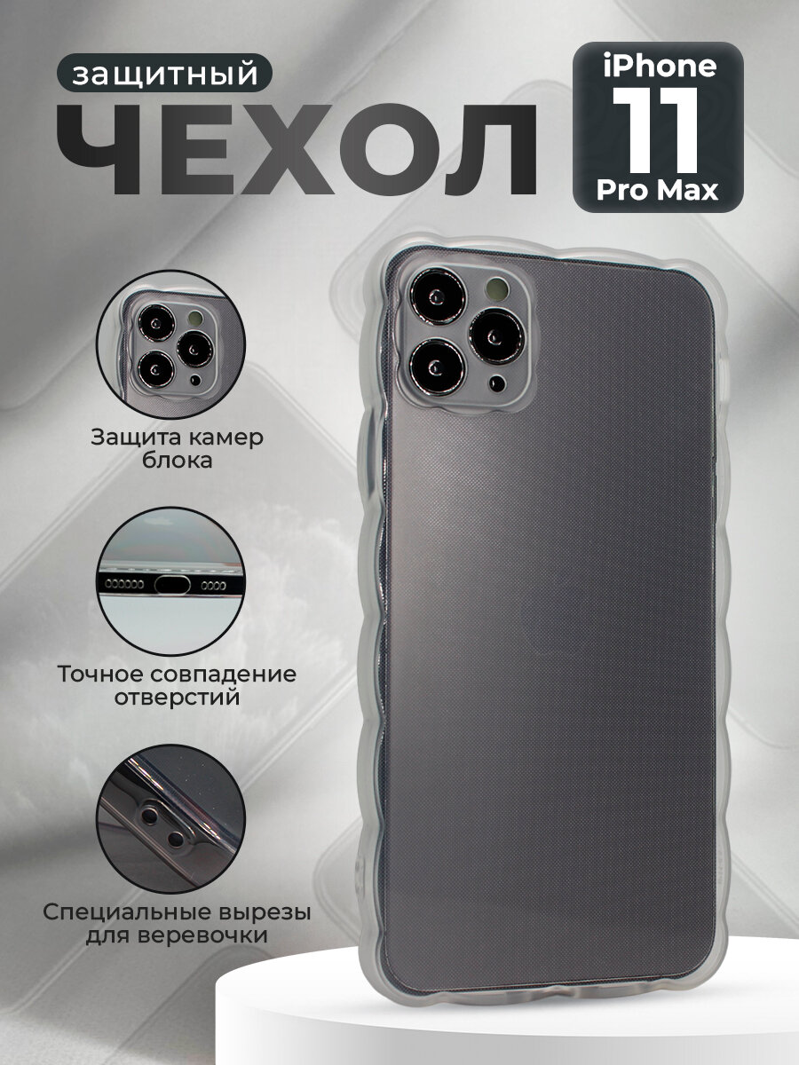 Мягкий чехол с большой волной для iPhone 11 Pro Max, прозрачный