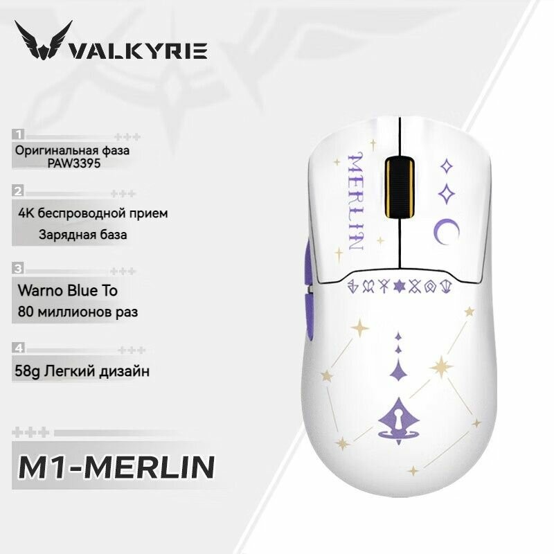 Игровая мышь беспроводная Valkyrie M1, пурпурный, белый