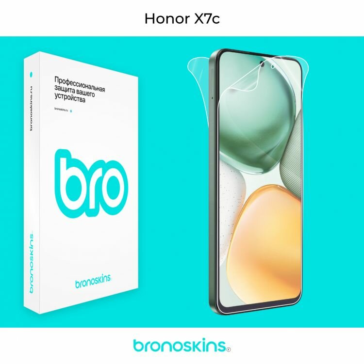 Защитная бронированная пленка на заднюю панель Honor X7c (Матовая)