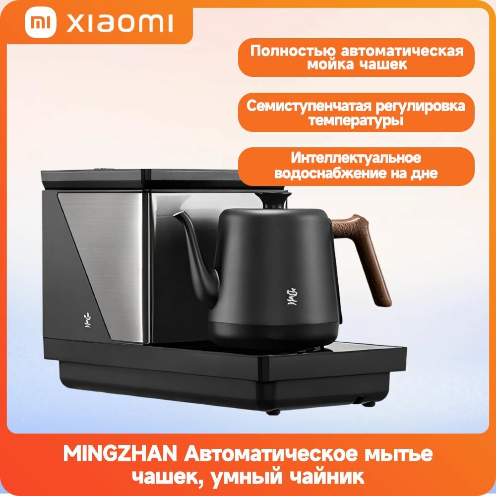 Электрический чайник