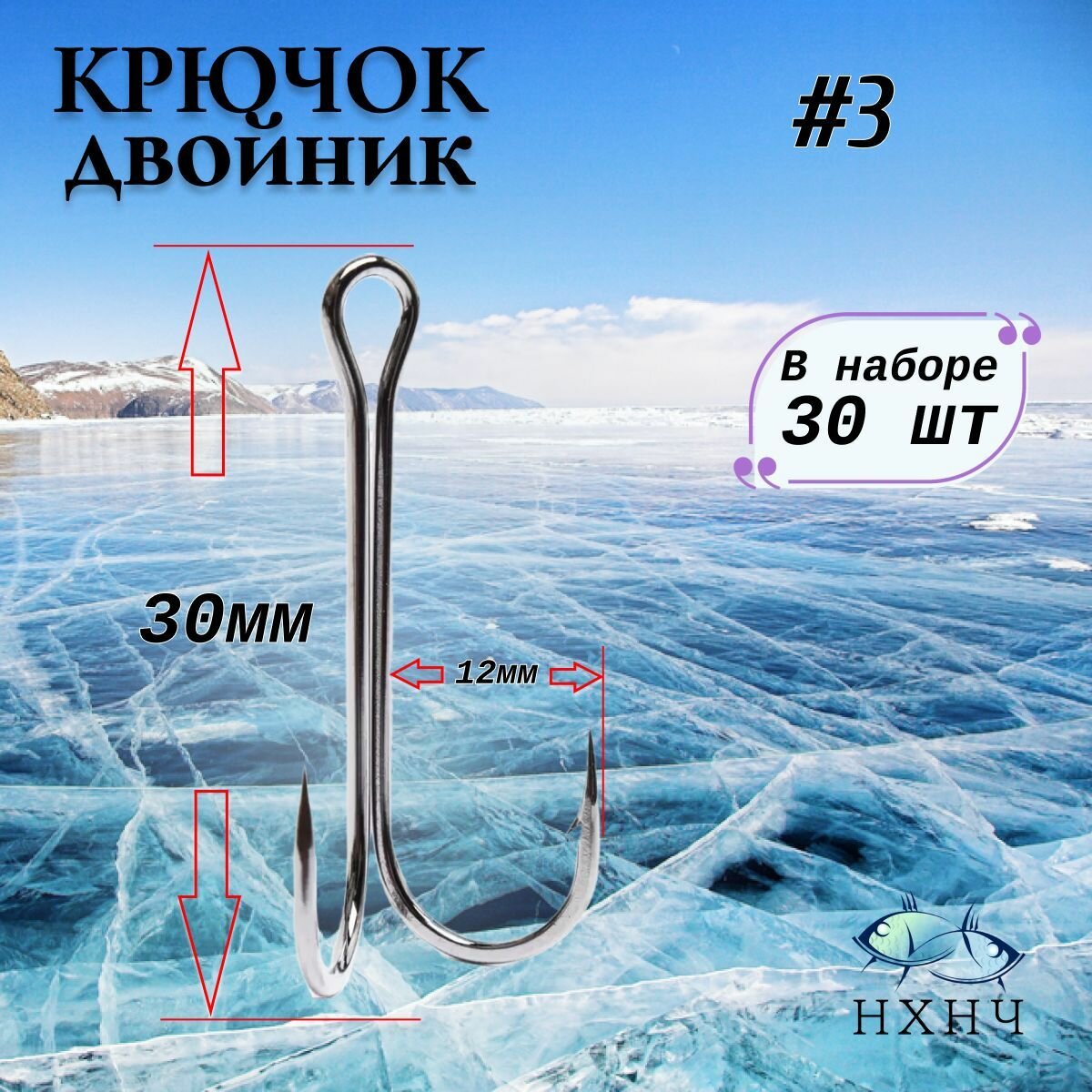 Крючок рыболовный двойник