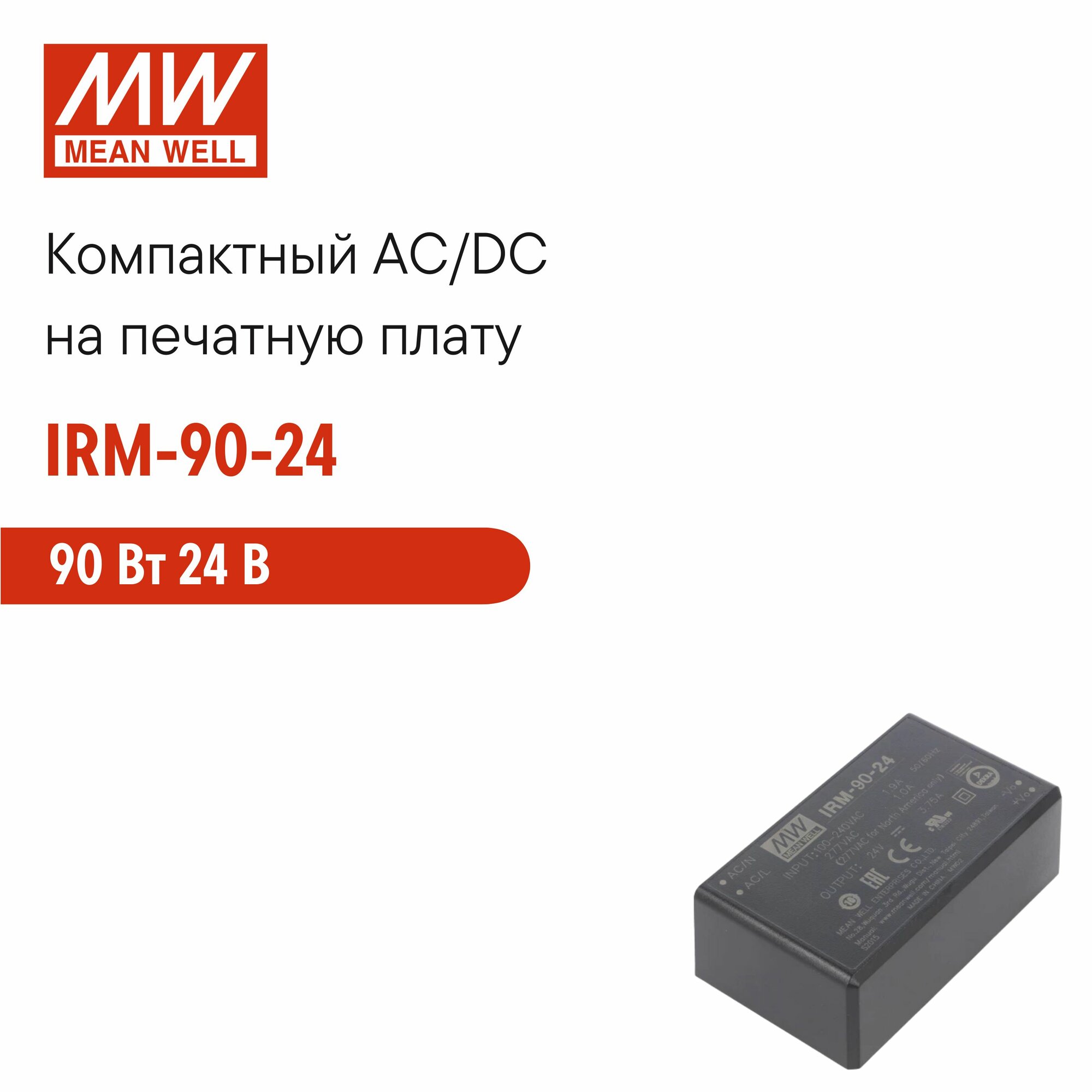 IRM-90-24 MEAN WELL, Блок питания на печатную плату, AC/DC 90 Вт 24 В