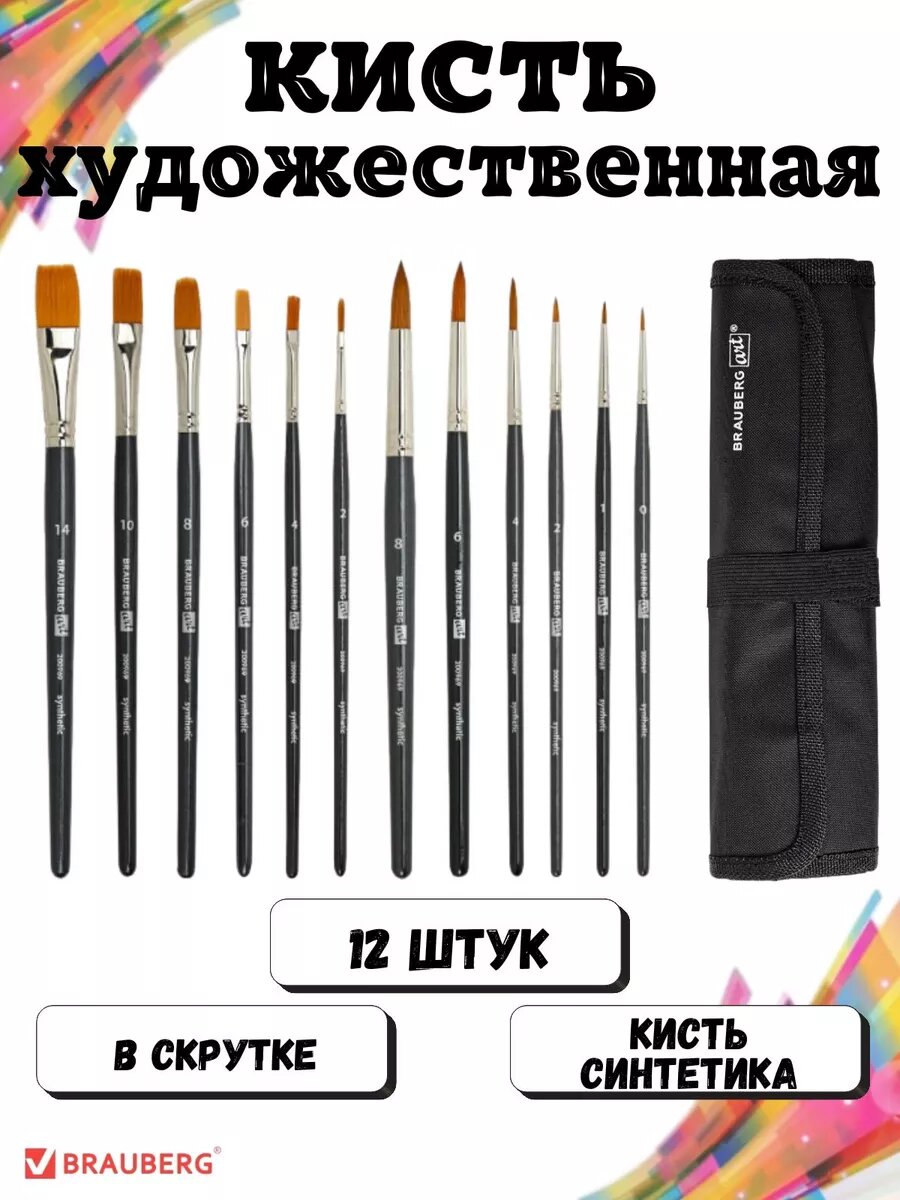 Кисти для рисования набор 12 штук