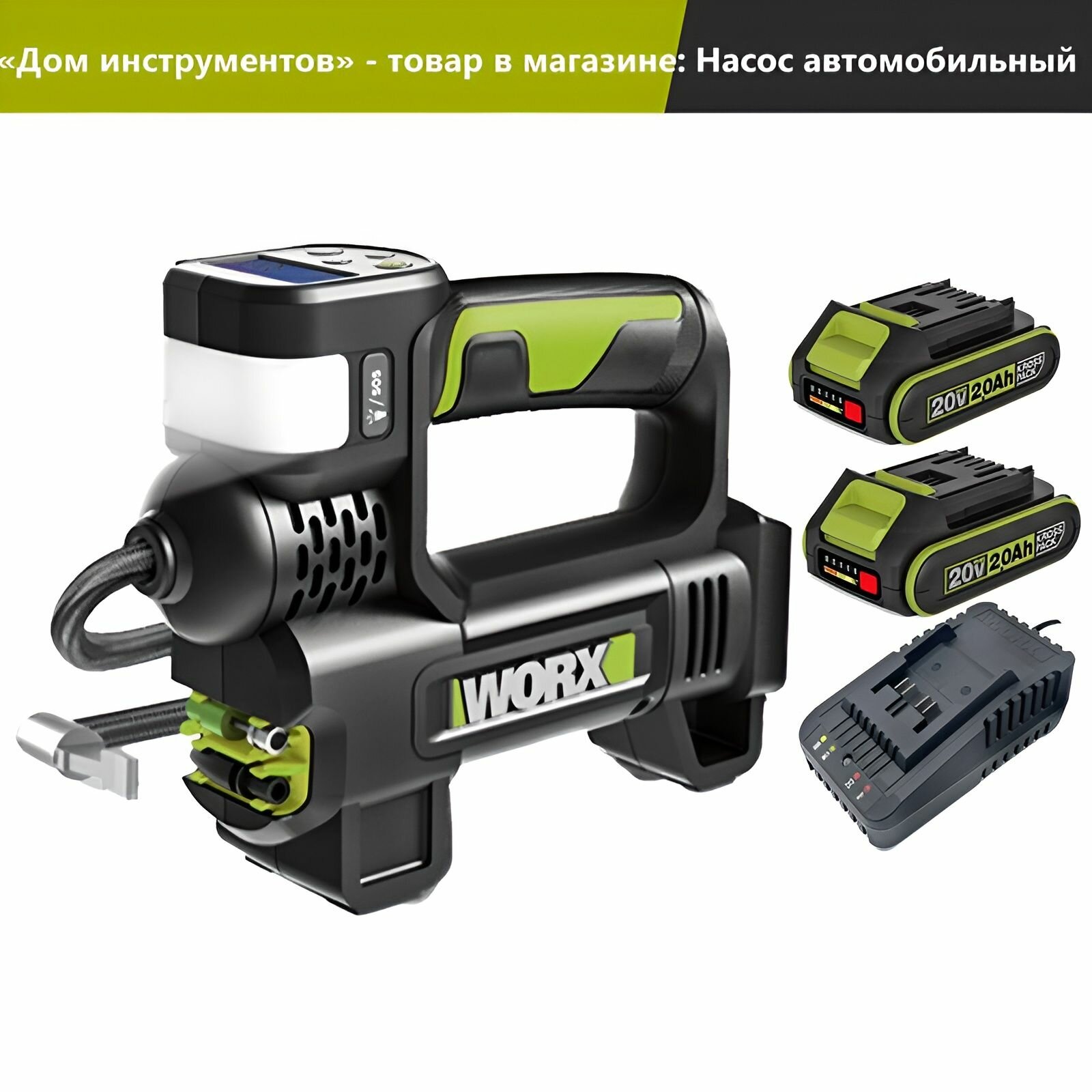 Насос автомобильный электрический WORX, Автомобильный компрессор для накачки шин, насос беспроводной для мотоциклов, машин, камер мячей, электронасос для надувной кровати, 2 АКБ, 2.0 Ач