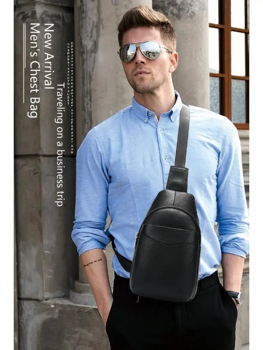 Сумка мессенджер