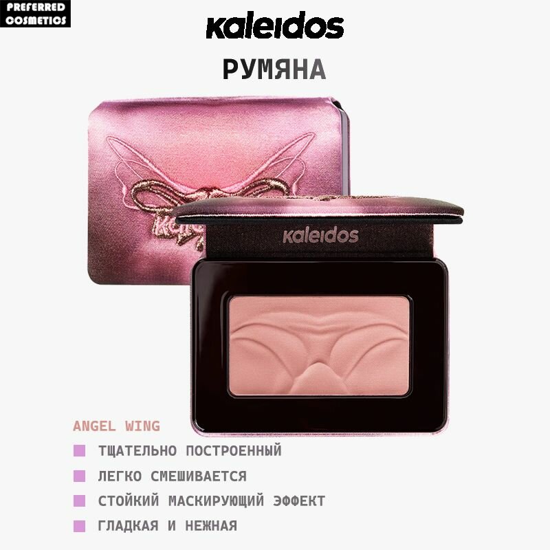 Монохромные румяна серии Kaleidos desire field, матовый цвет лица, трехмерная атмосфера, уменьшающий цвет,5 г - P07 Angel Wing компактные румяна для лица матовый финиш