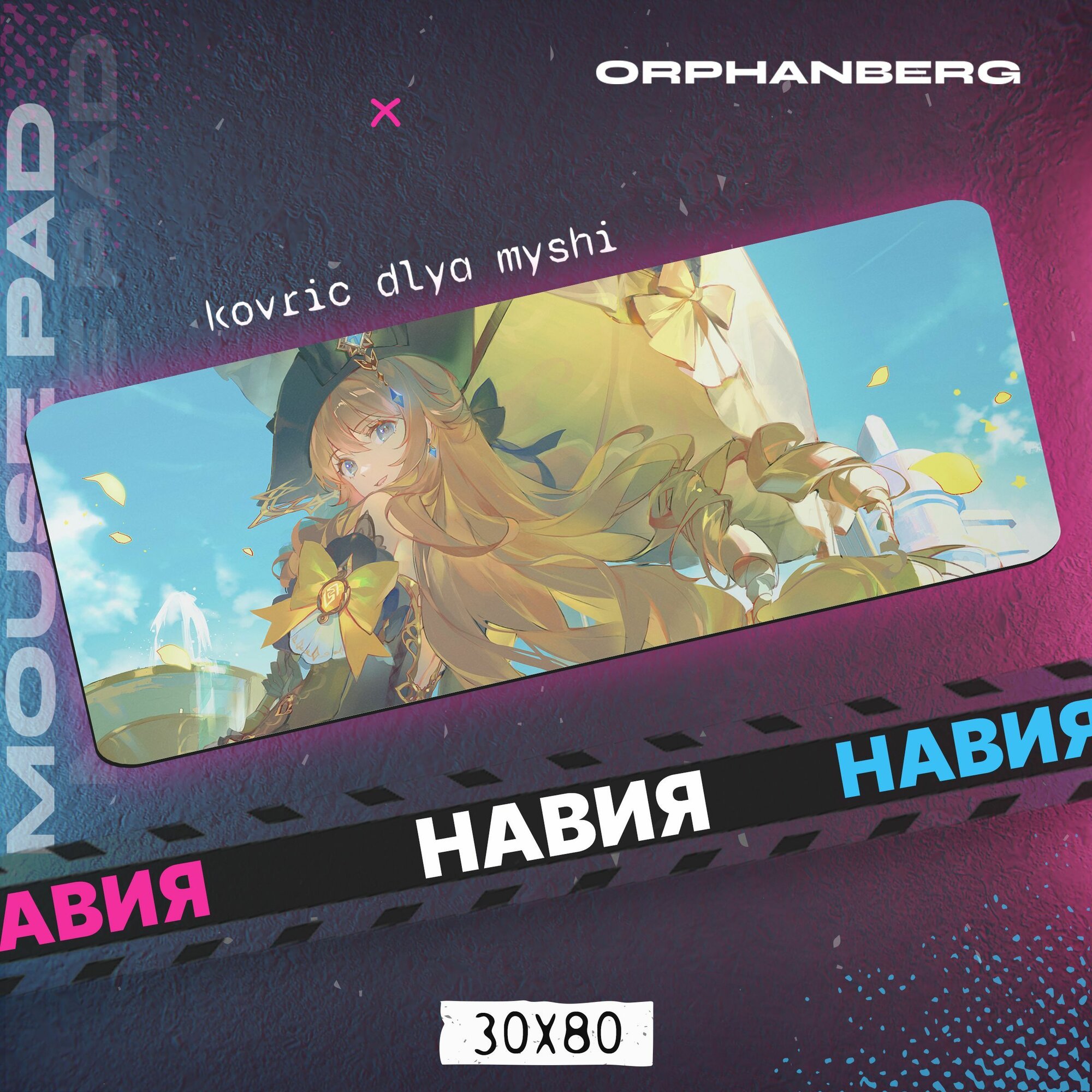 Коврик для мыши большой Genshin impact Навия