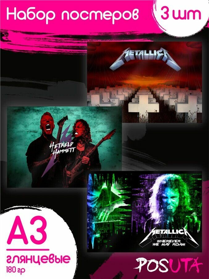 Постеры на стену Metallica