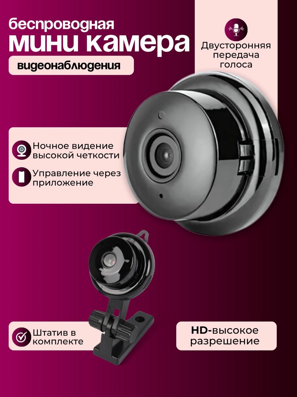 Мини камера с ИК подсветкой, двухсторонней связью видеонаблюдения, видеоняня STR-GSM V380 (WI-FI P2P IP)