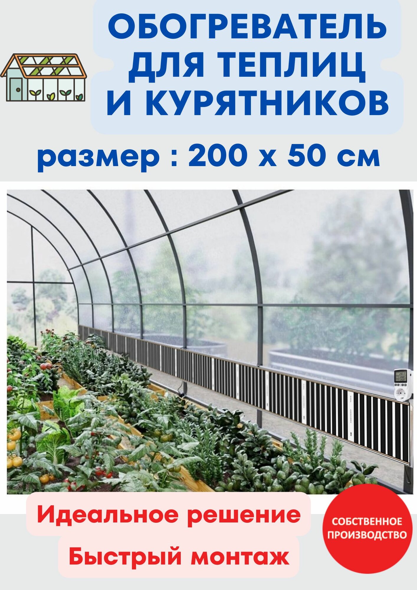 Обогреватель для теплиц , парников, курятников