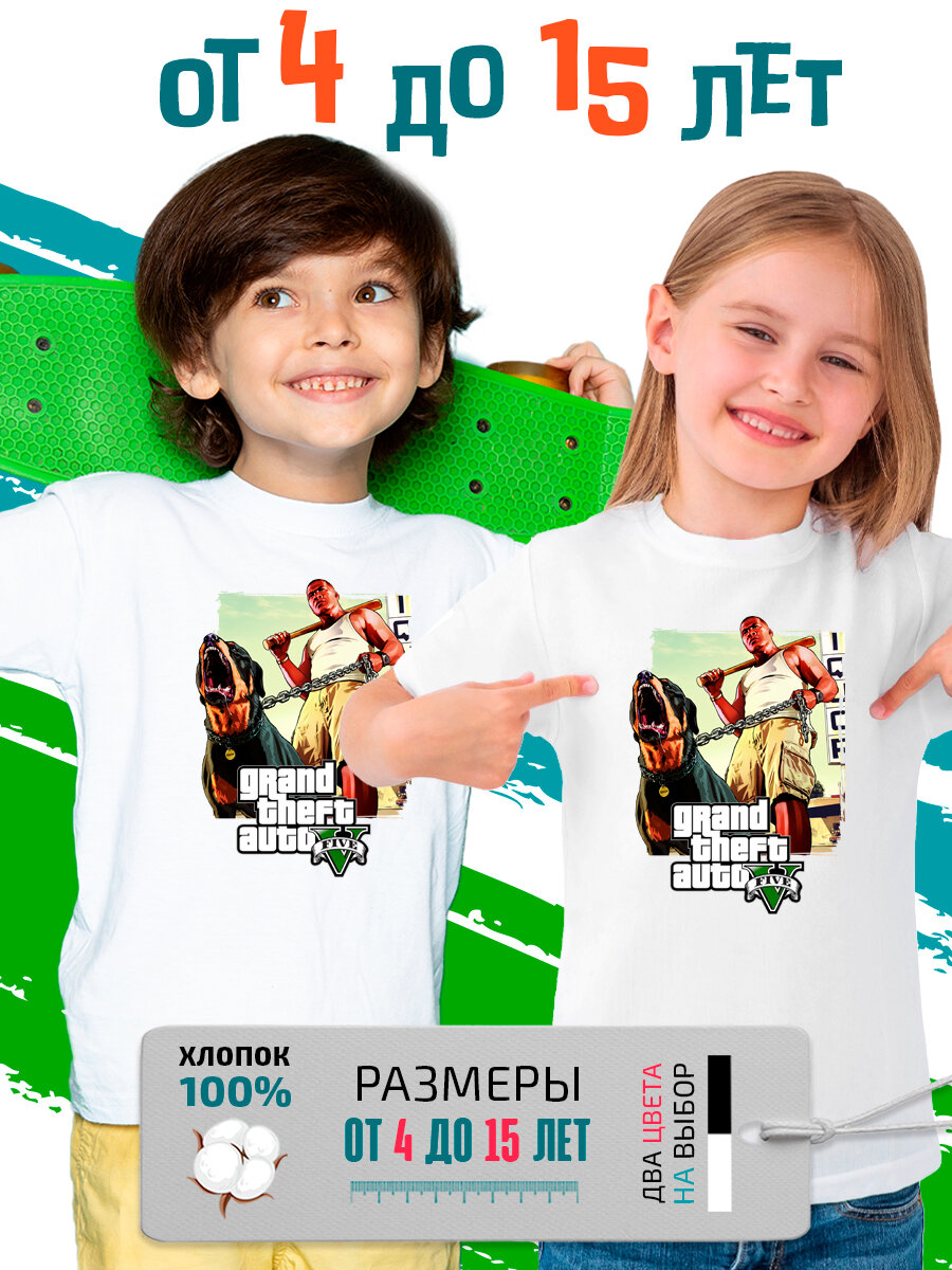 Футболка детская ГТА GTA 5
